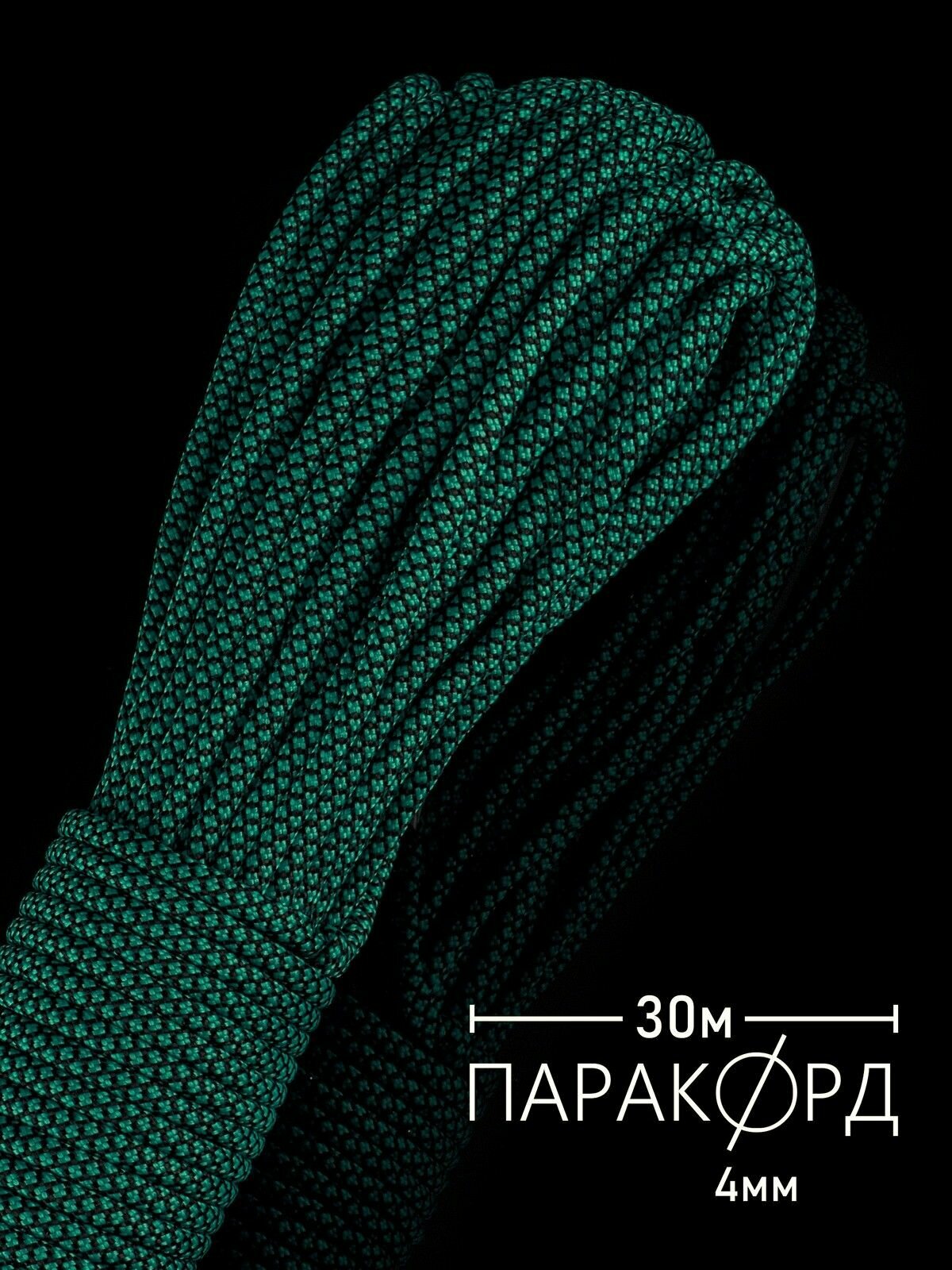 Паракорд для плетения 550 SNAKE 30 м бирюза