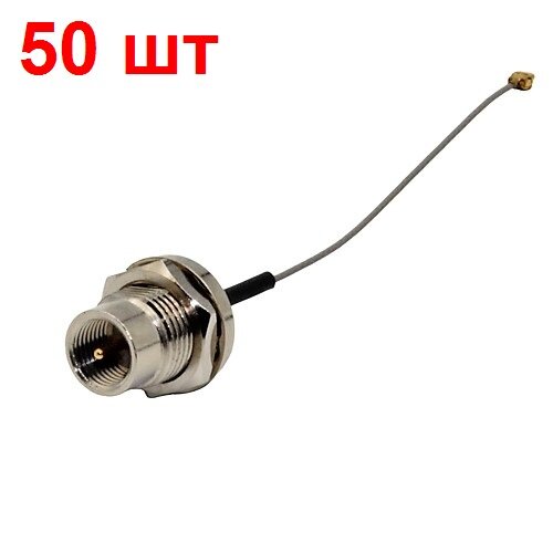 Переходник антенный CAB UFL-F/FME-M JV-004 50 шт. 8см