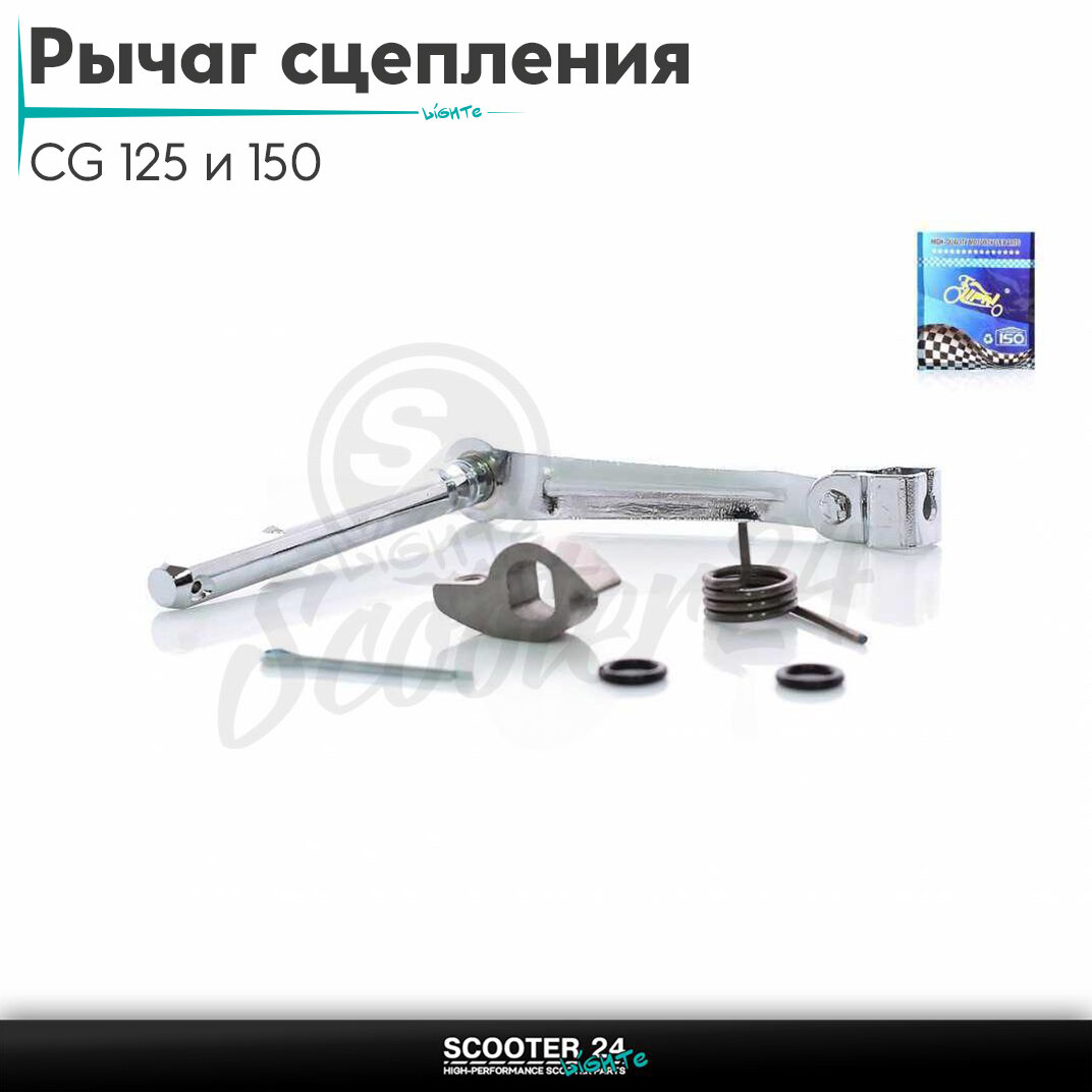 Рычаг привода сцепления на мопед и мотоцикл CG/СГ 125 и 150 кубов"LIPAI"
