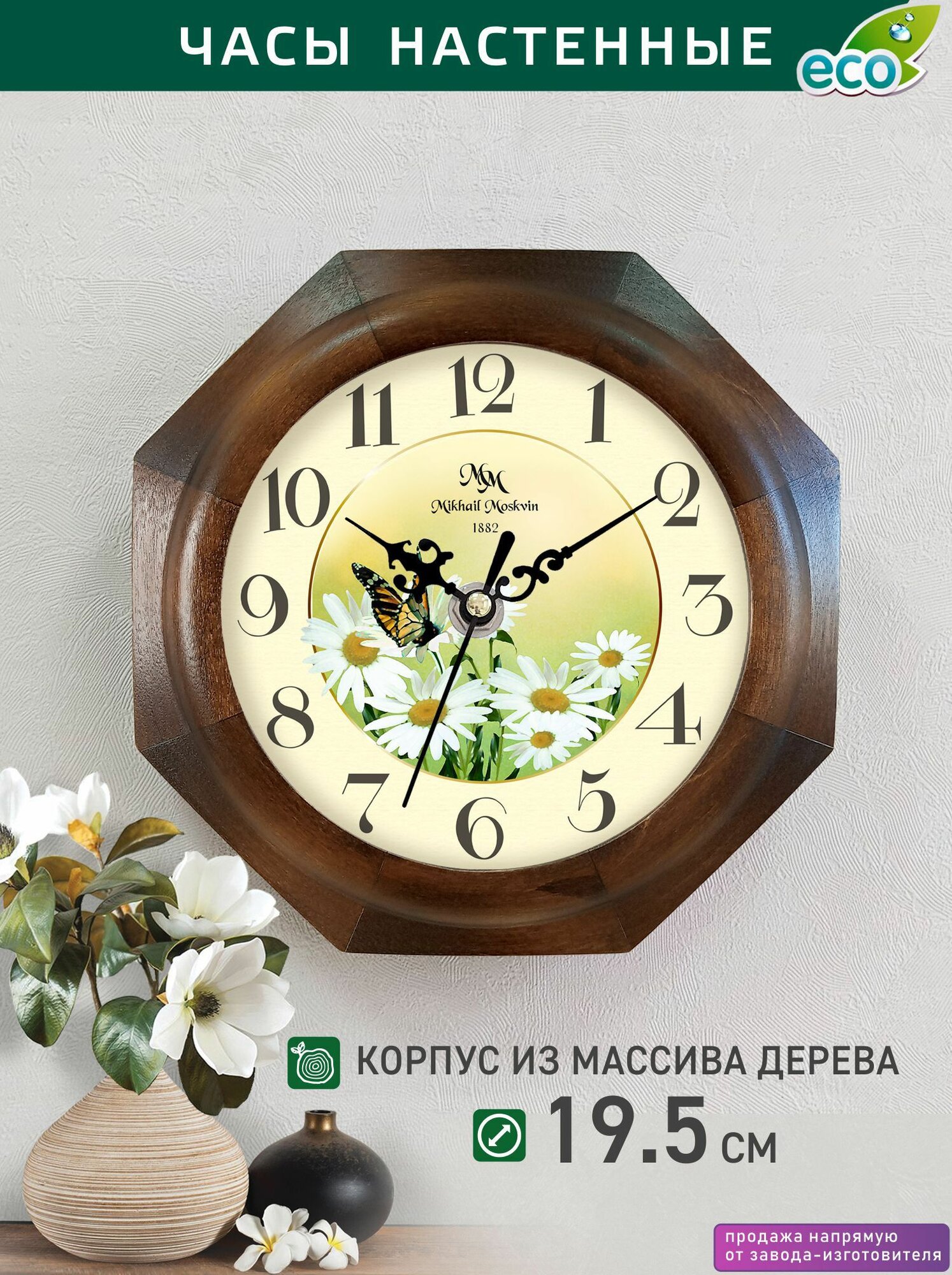 Часы Михаил Москвин натуральное дерево