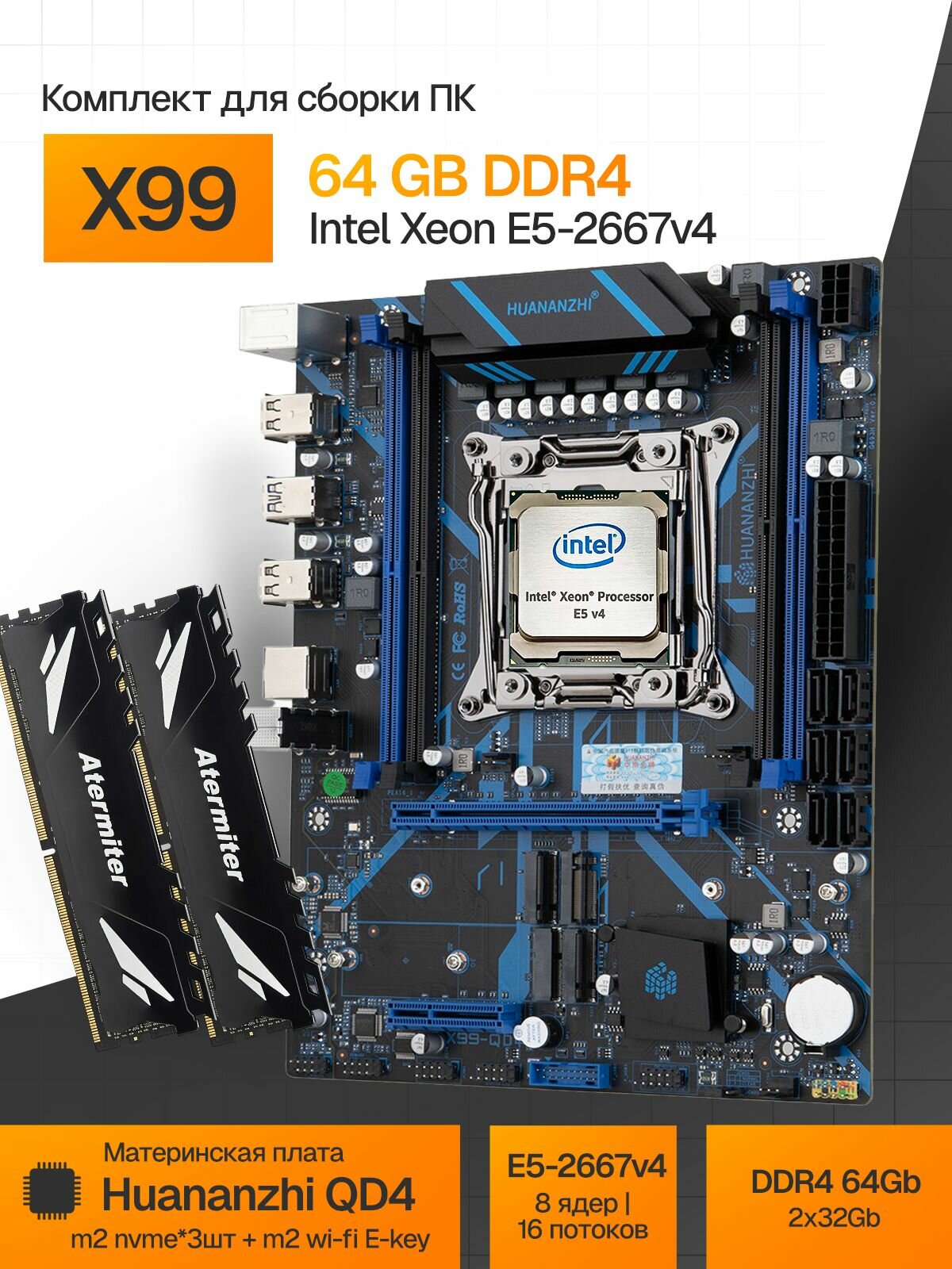 Комплект Huananzhi QD4 с процессором Xeon E5 2667 V4 и памятью DDR4 64(2*32) ГБ