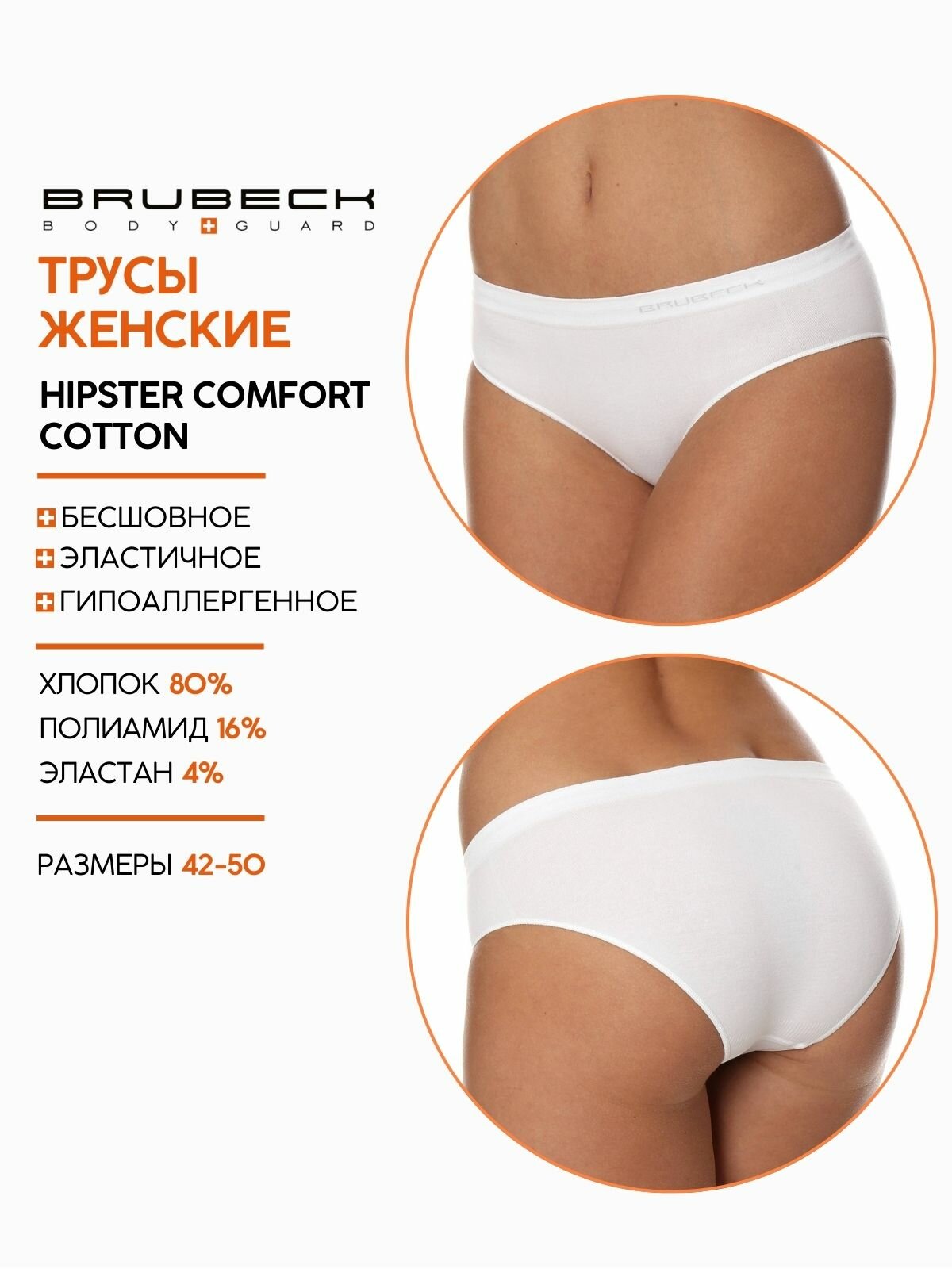 Трусы Hipster Comfort Cotton