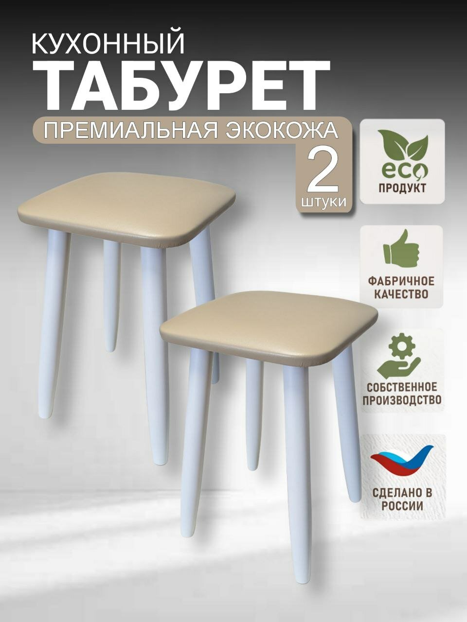 Комплект деревянных табуретов кухонных, мягкий, табуретка эко, березовые ножки