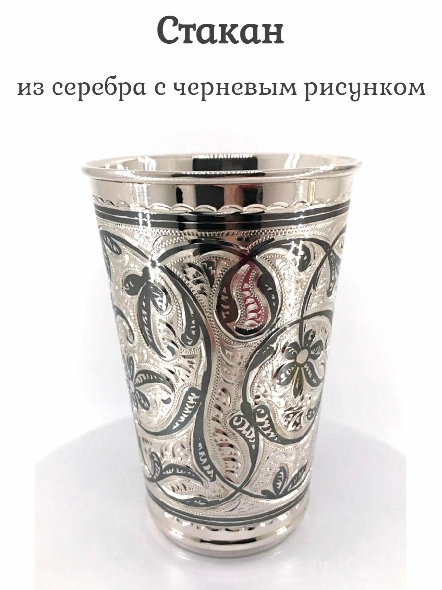 Стакан из серебра 875 пробы. С691