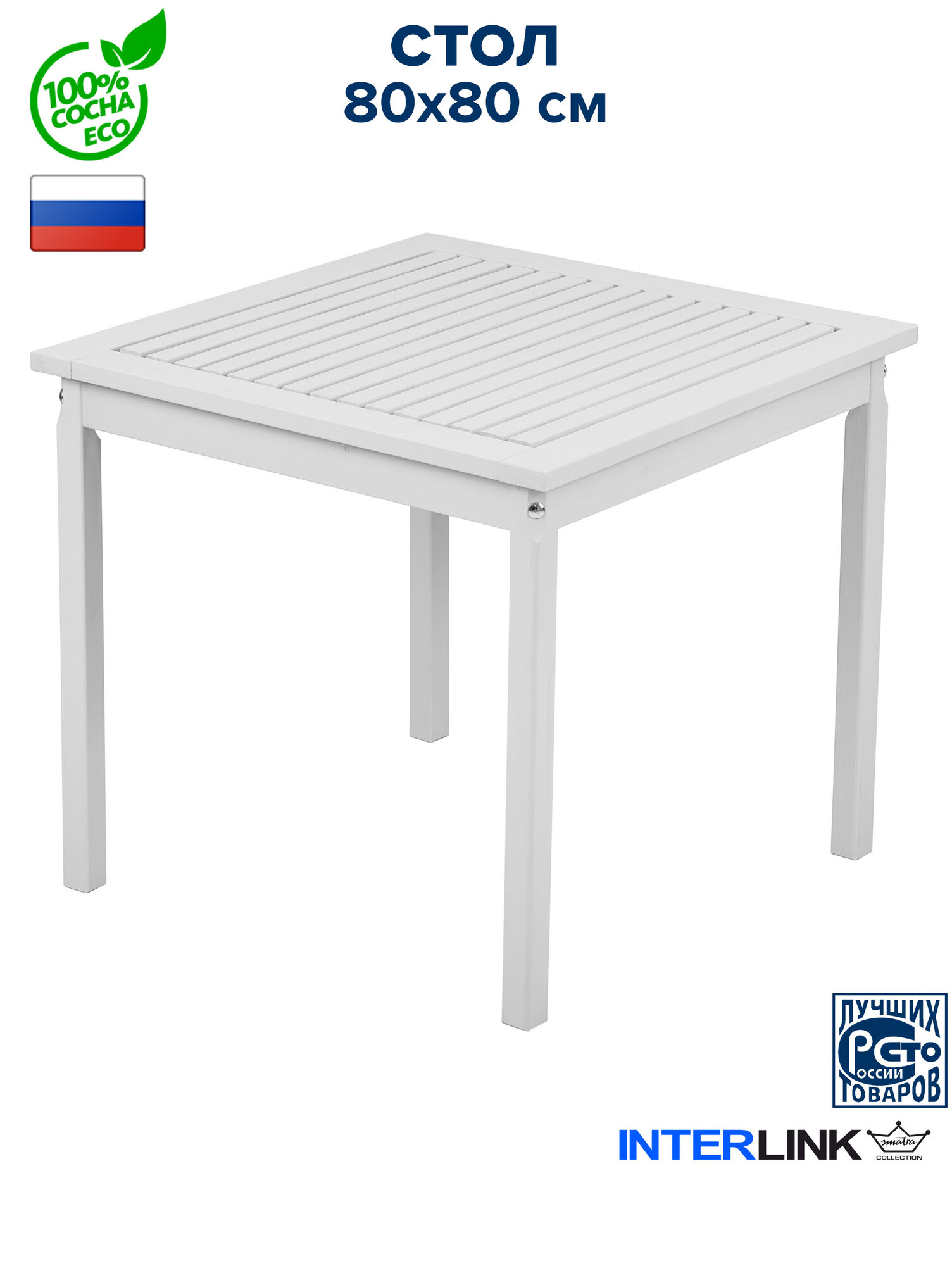 Стол деревянный для сада и дачи, квадратный, 80*80см, хольмен