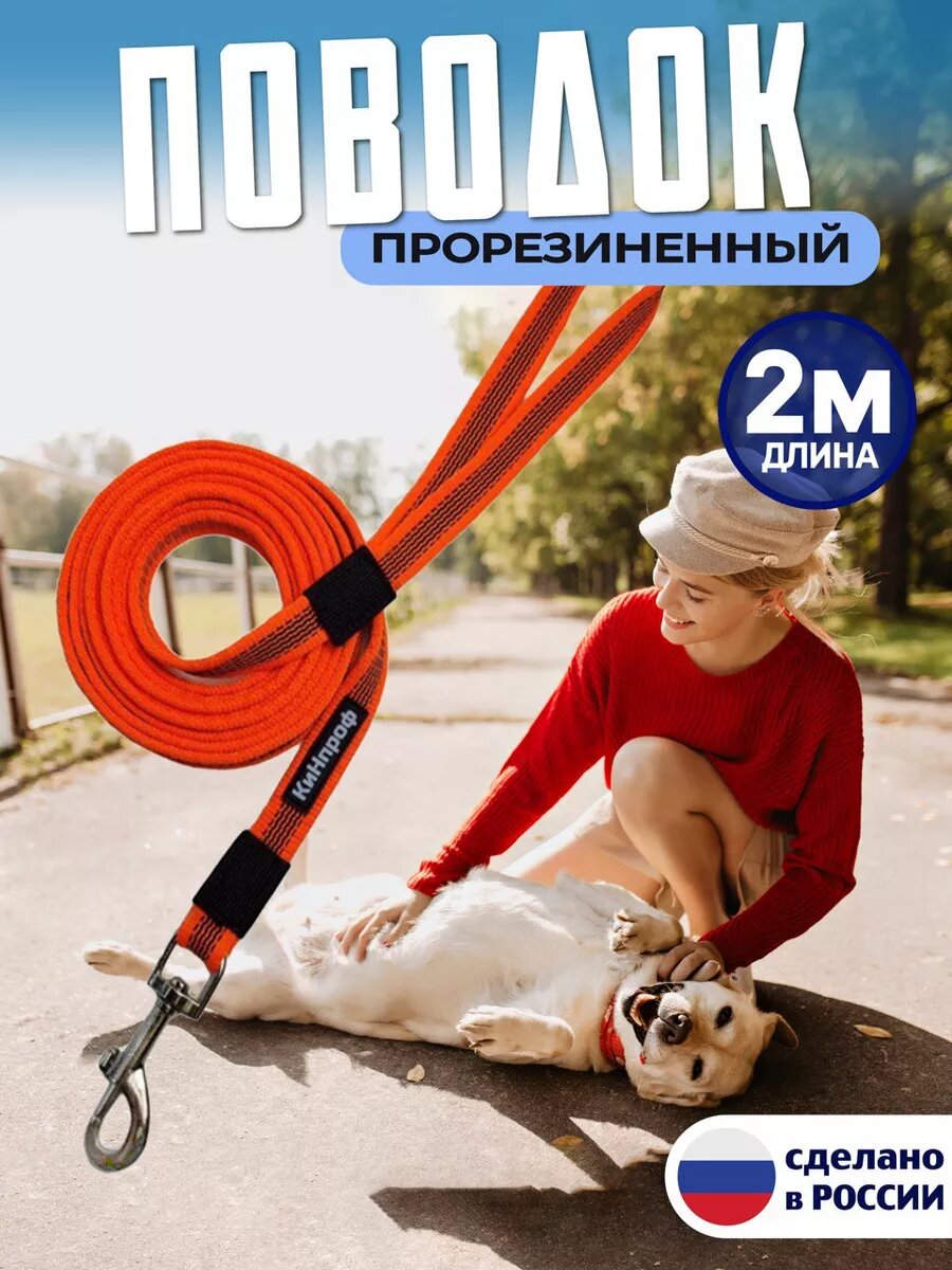 Поводок для собак средних и крупных пород, прорезиненный, нескользящий длина 2 м