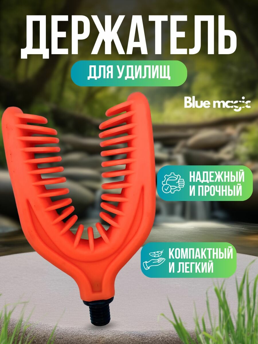 Держатель удилищ карповый под 1 удилище / гребенка карповая оранжевый