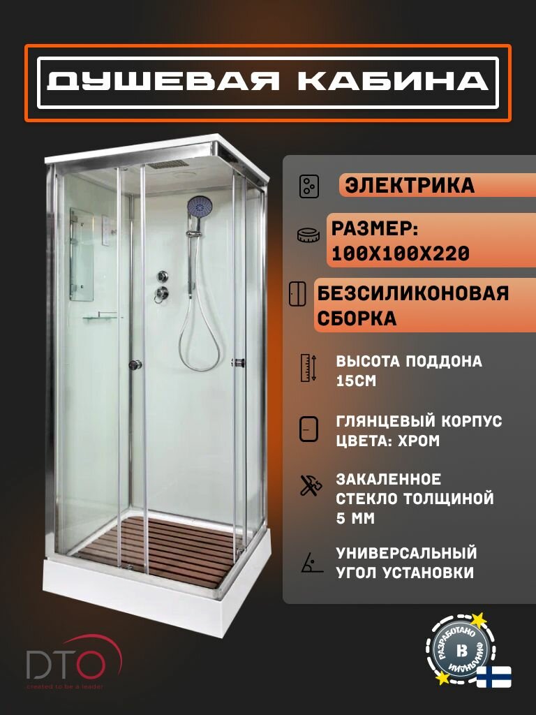 Душевая кабина DTO K401S с электрикой (100х100х220) низкий поддон, стекло прозрачное, универсальная