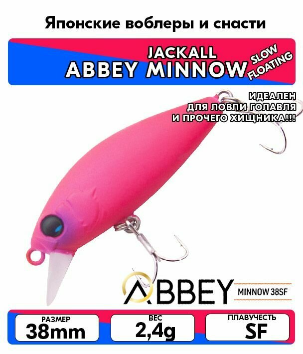 Воблер JACKALL ABBEY MINNOW 38SF 2.4g цвет PINK