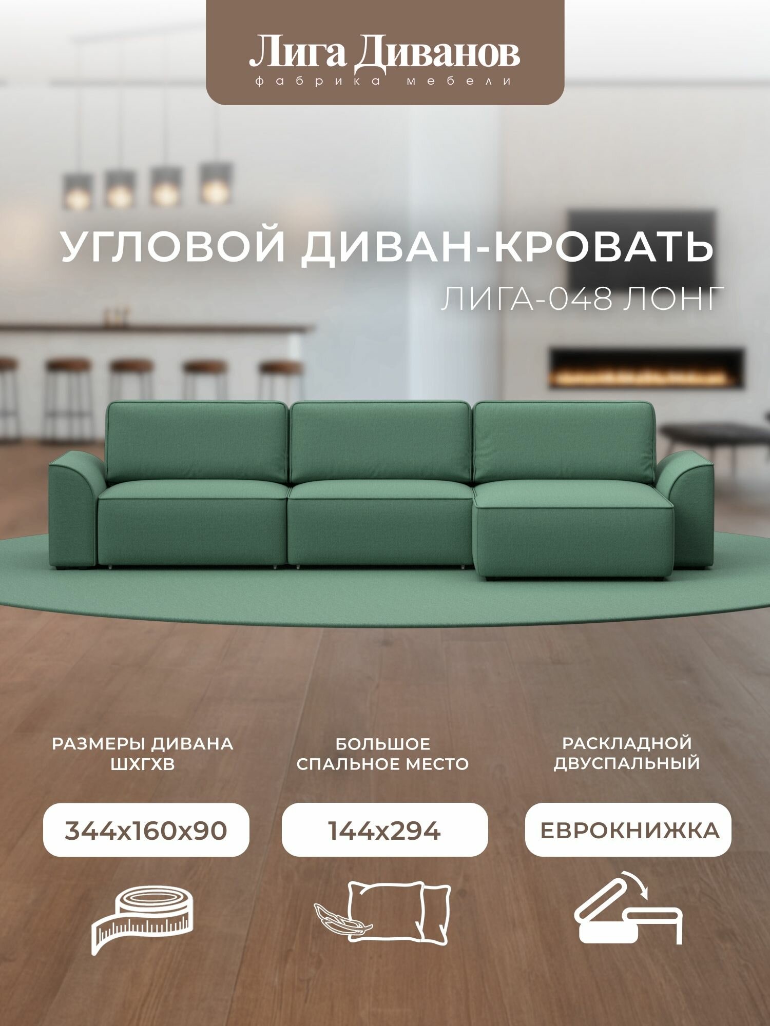 Диван угловой Amber лонг, Еврокнижка, 344x160x90, зеленый