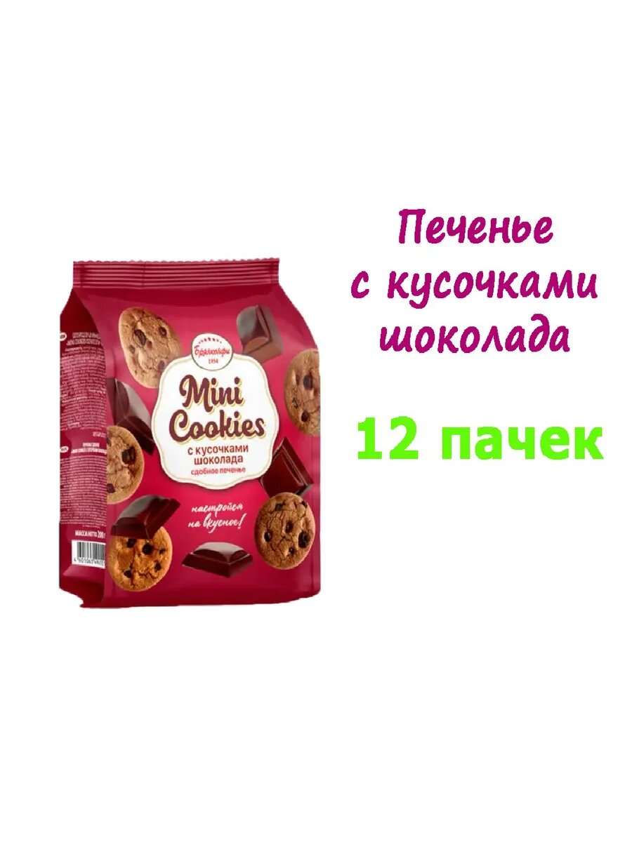 Печенье Mini Cookies с кусочками шоколада 12 штук