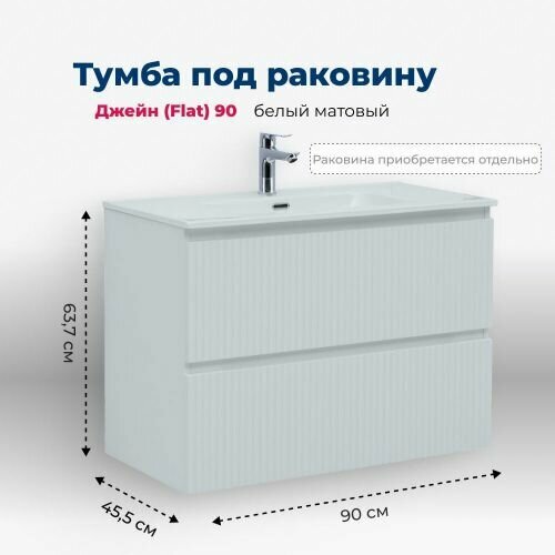 Тумба под раковину Aquanet Джейн 90 (Flat) цв. белый матовый (335425)