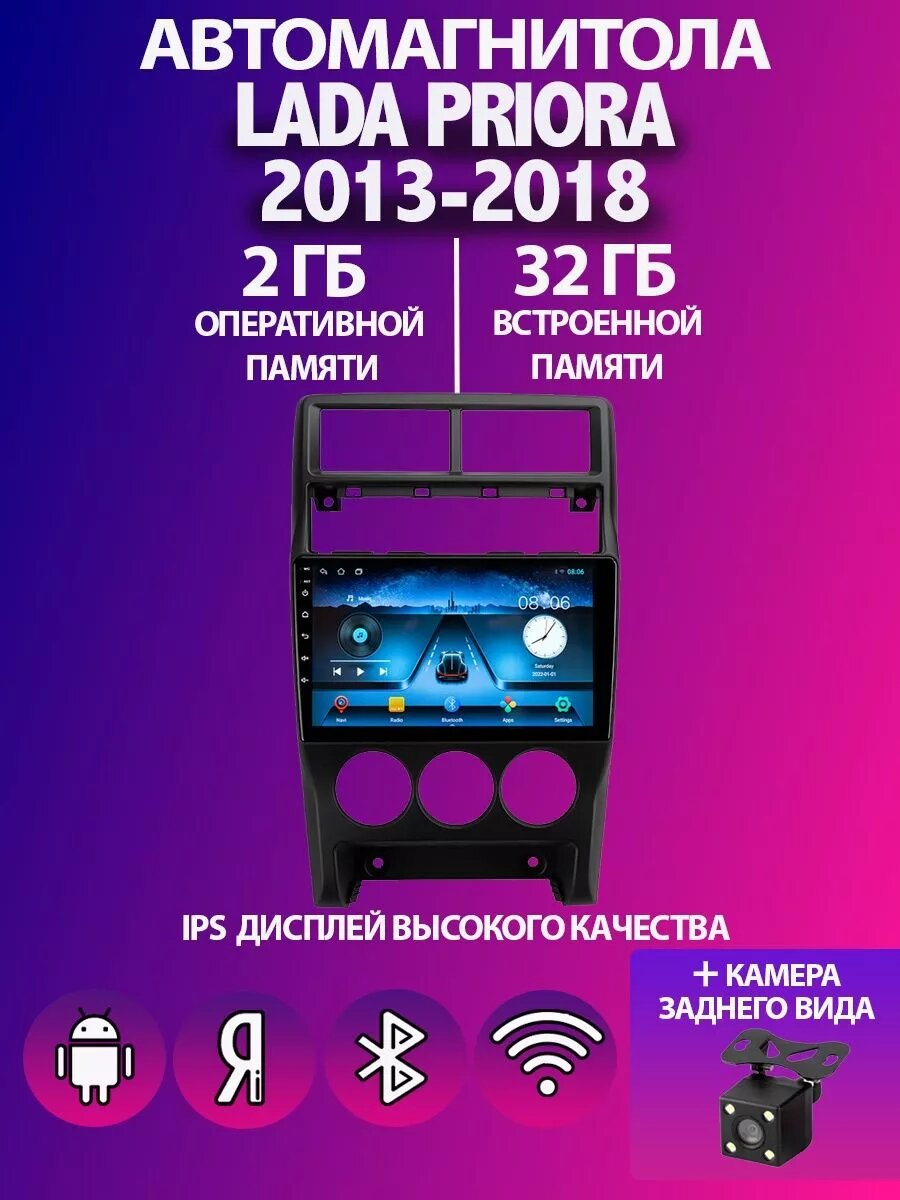 Магнитола Lada Priora на Андроид 2/32Gb