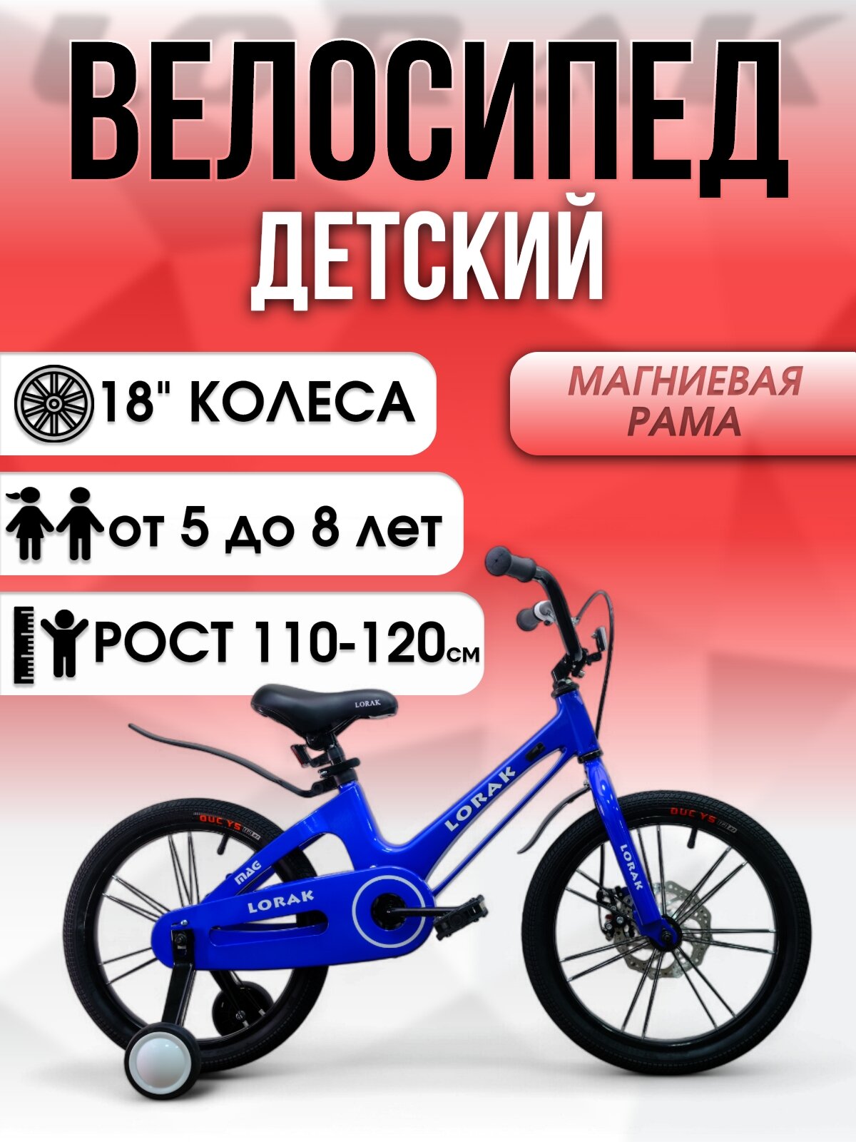 Велосипед LORAK Mag 18 Coster Синий для детей с ростом 110-120 см.