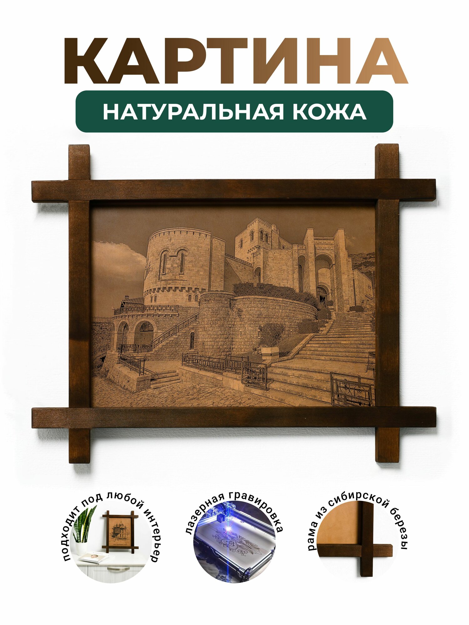 Картина интерьерная из кожи "Замок Дурреса, Албания", BoomGift