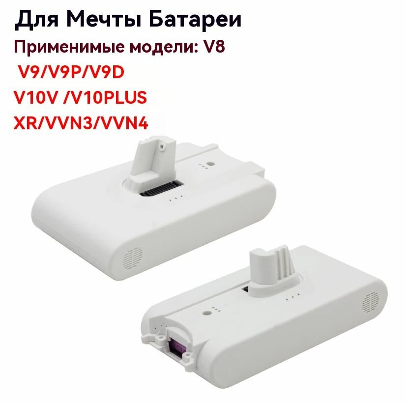Для пылесосов Dreame V8 V9 V10 V9P V9B XR VVN3 VVN4. Заменяющий аккумулятор на основе ионов лития 25,2V. Запчасти для портативных беспроводных пылесосов.