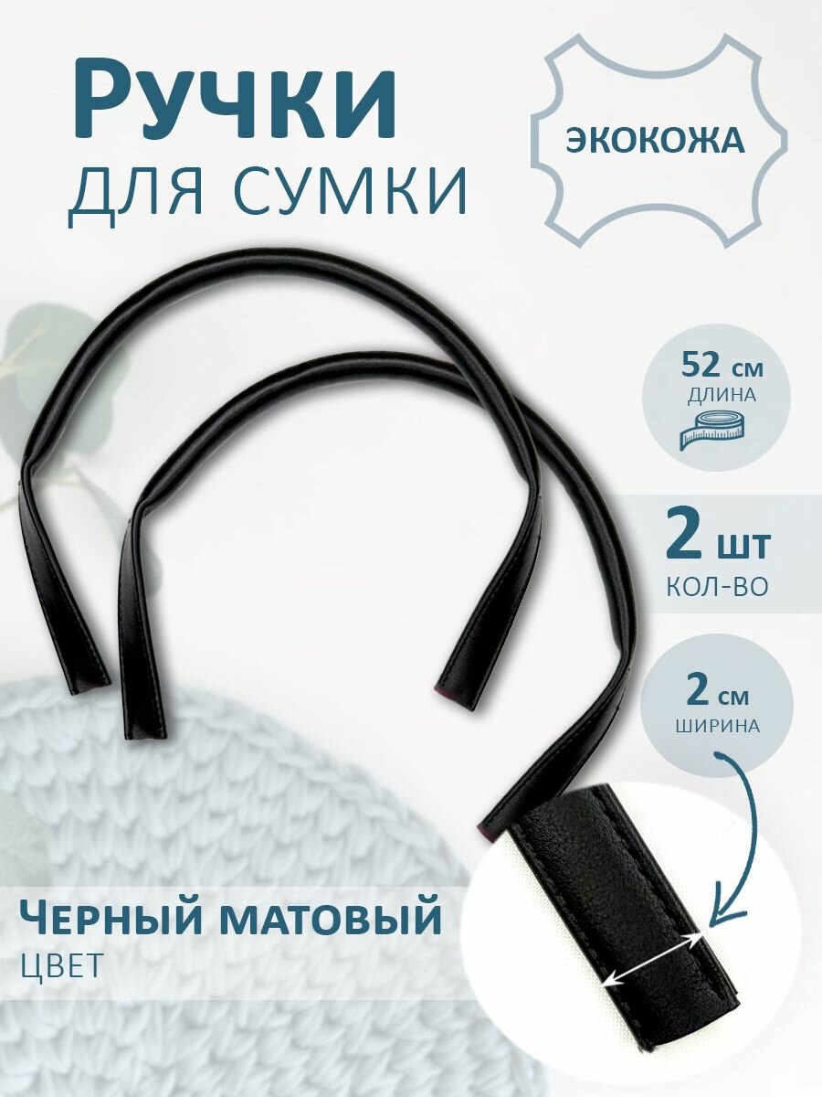 Ручки для сумки