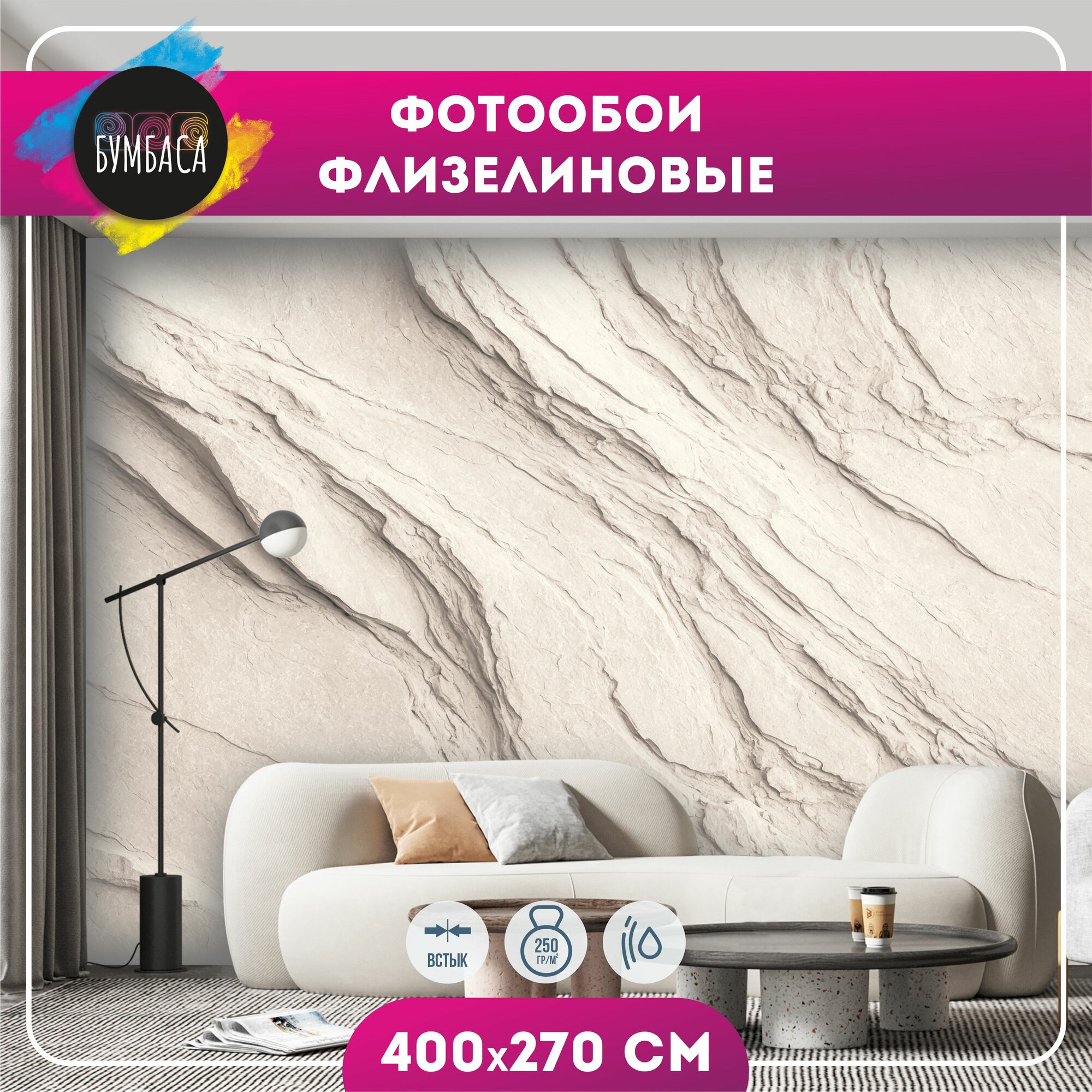 Фотообои флизелиновые Камень с эффектом 3D. 400х270 см. Серия Эко-стиль