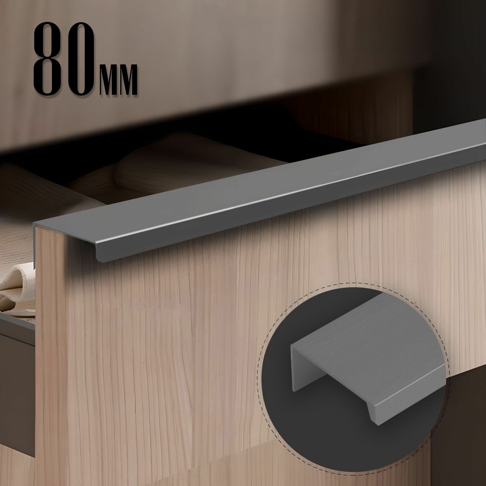 Мебельные ручки профильные, L 80, м/о 64, цвет графит, комплект 4 шт