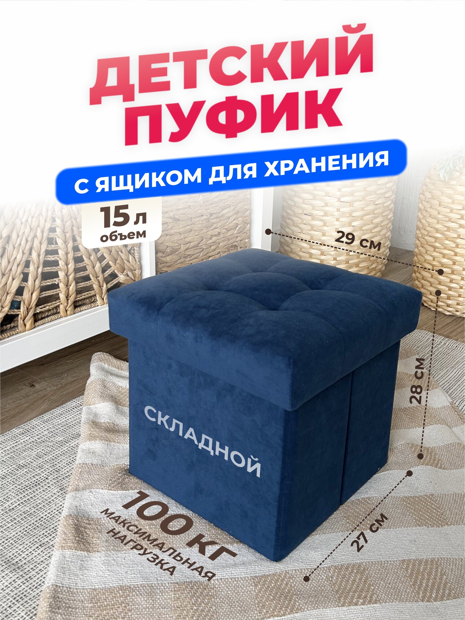 Детский Пуфик, маленький пуф с ящиком для хранения, в детскую комнату, для ног к креслу в гостиную, спальню, в прихожую, мягкий складной 27*27*28 см, Синий