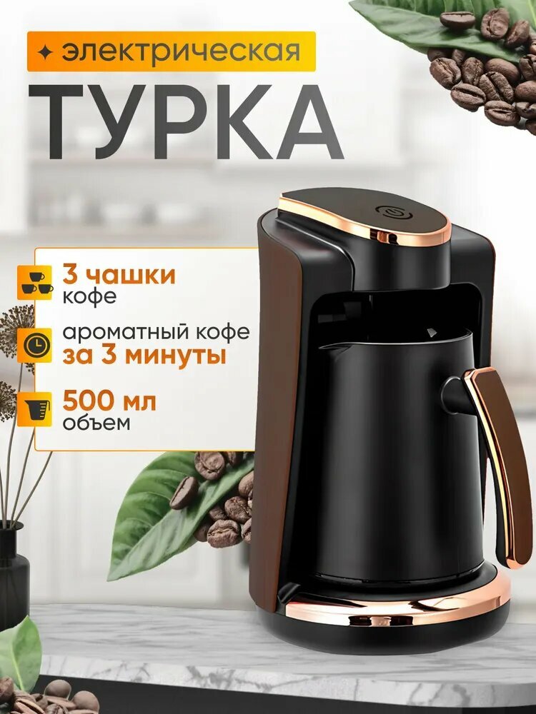 ModernPremium Турка электрическая турка_12354353, черный, золотой
