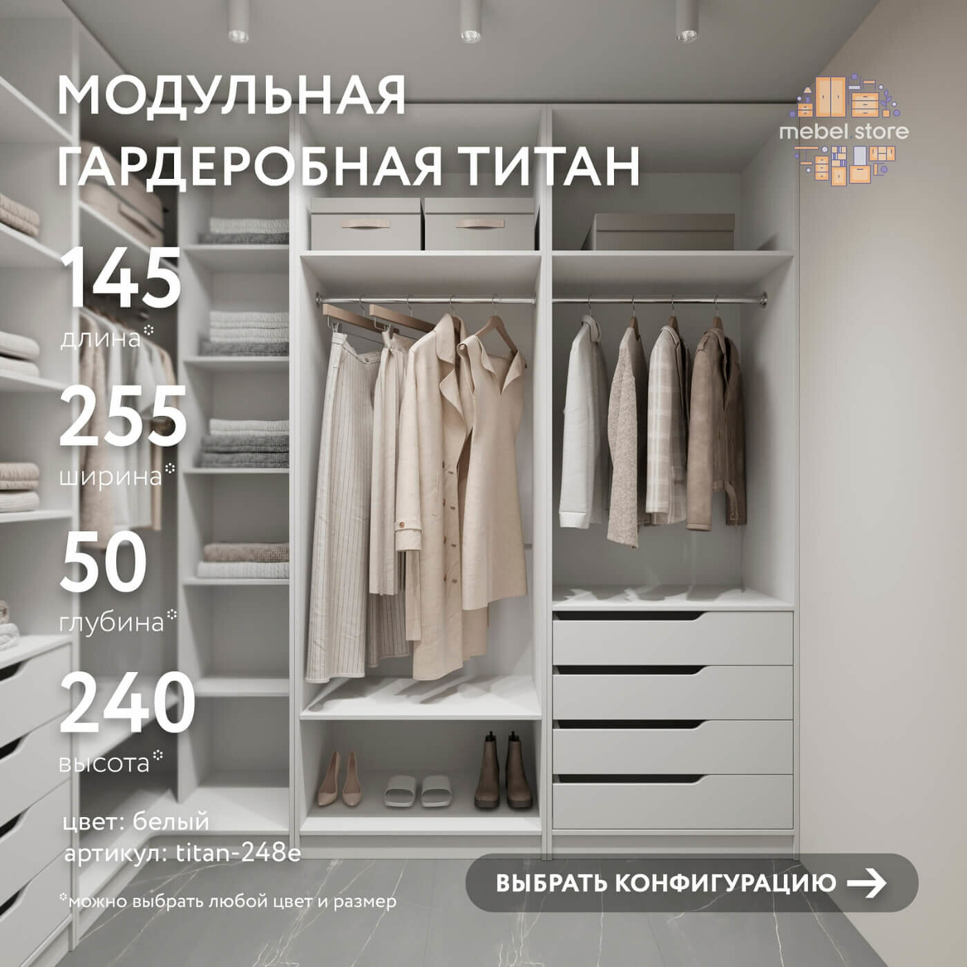 Гардеробная Титан-248e белый современный минимализм для прихожей и спальни