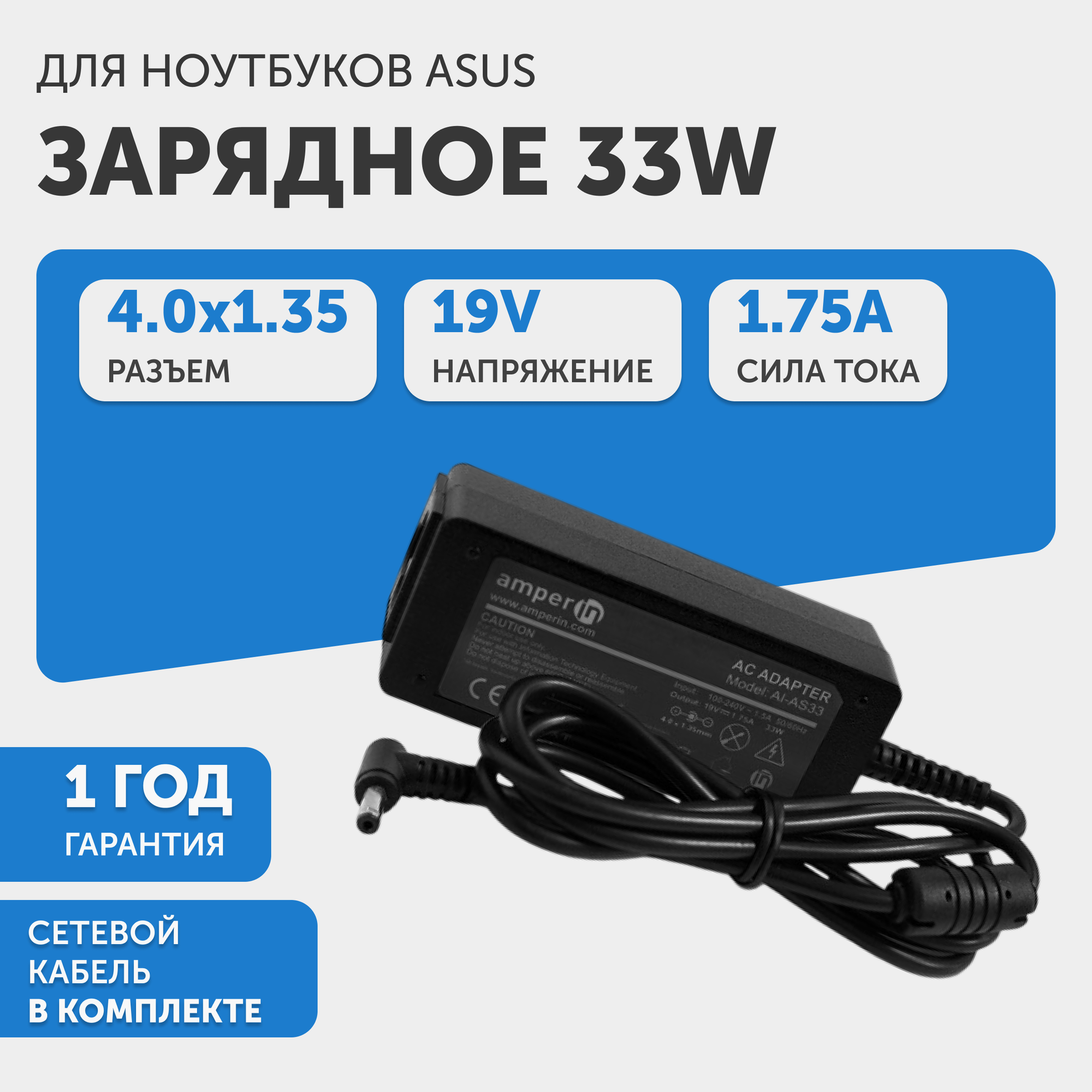 Зарядное устройство (блок питания/зарядка) Amperin AI-AS33 для ноутбука Asus 19В, 1.75А, 4.0x1.35мм