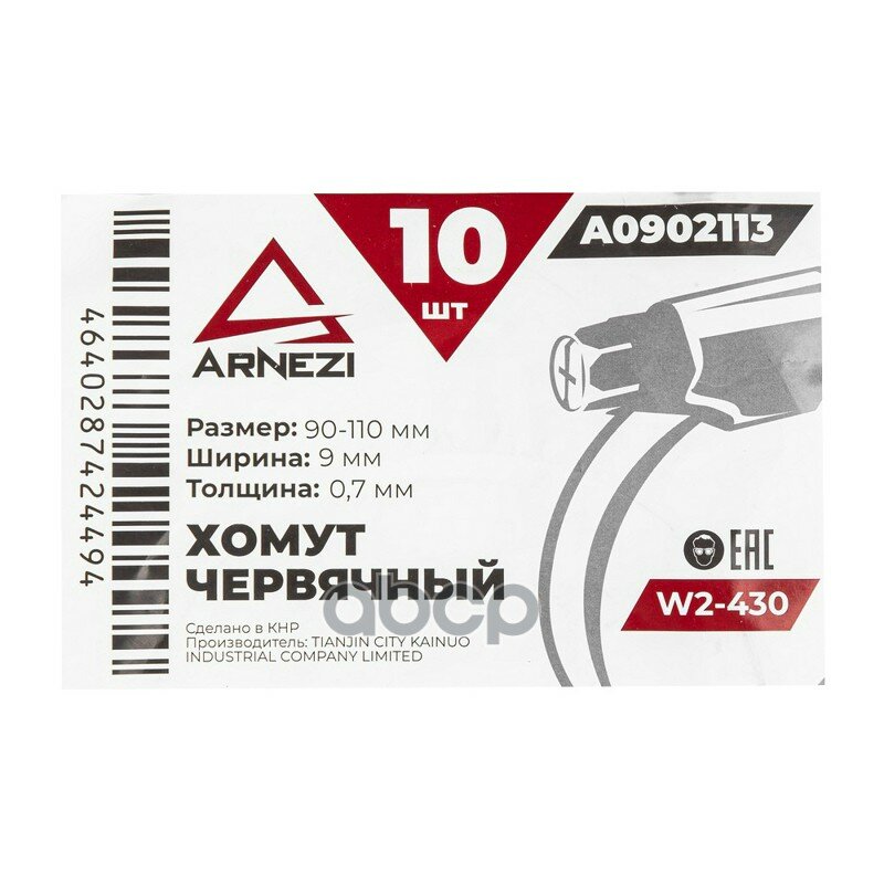 Хомут червячный 90х110/9-0,7 W2-430 DIN 3017-1 / ГОСТ 28191-89 ARNEZI A0902113 ARNEZI арт. A0902113