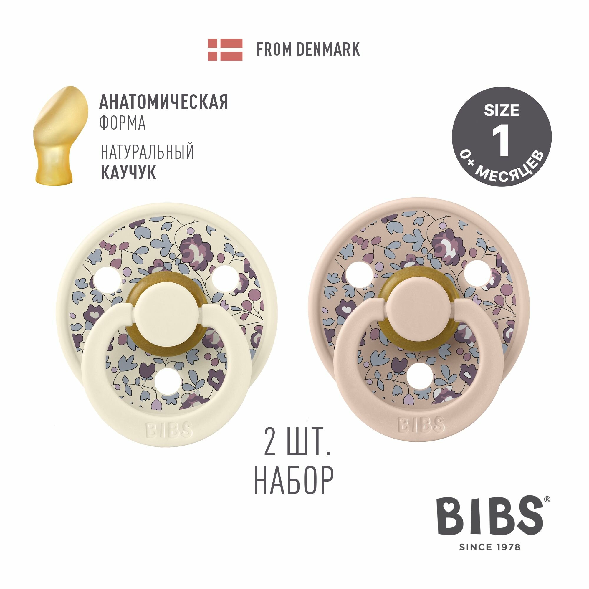 Набор 2 шт. Соска пустышка латексная BIBS Liberty Colour Anatomical Eloise - Ivory/Blush 0+ месяцев