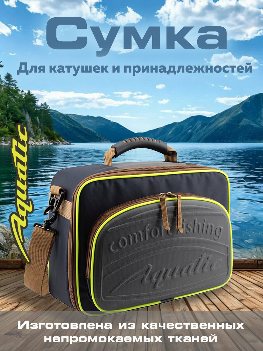 AQUATIC Сумка С-35С рыболовная для катушек и принадлежностей (цвет: синий) акватик