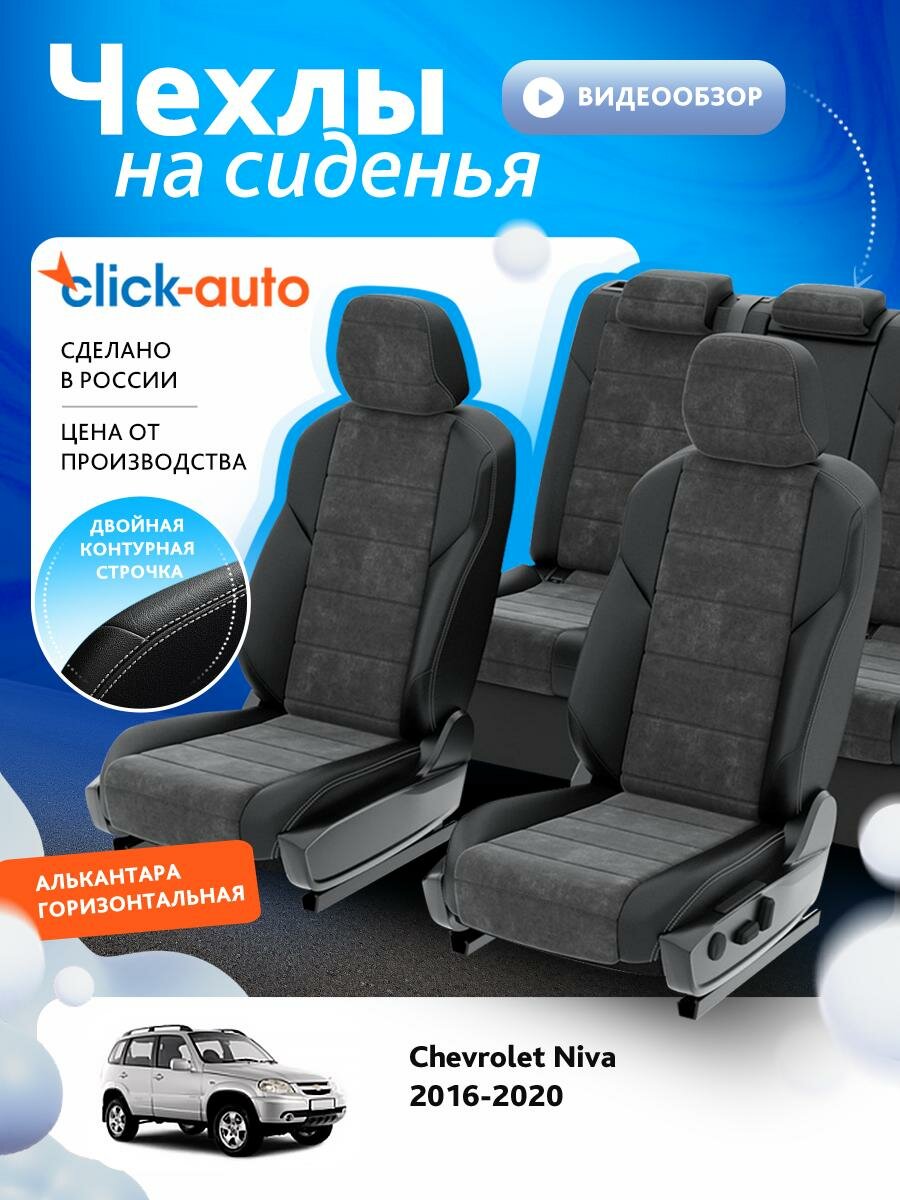 Чехлы на Лада Нива Тревел