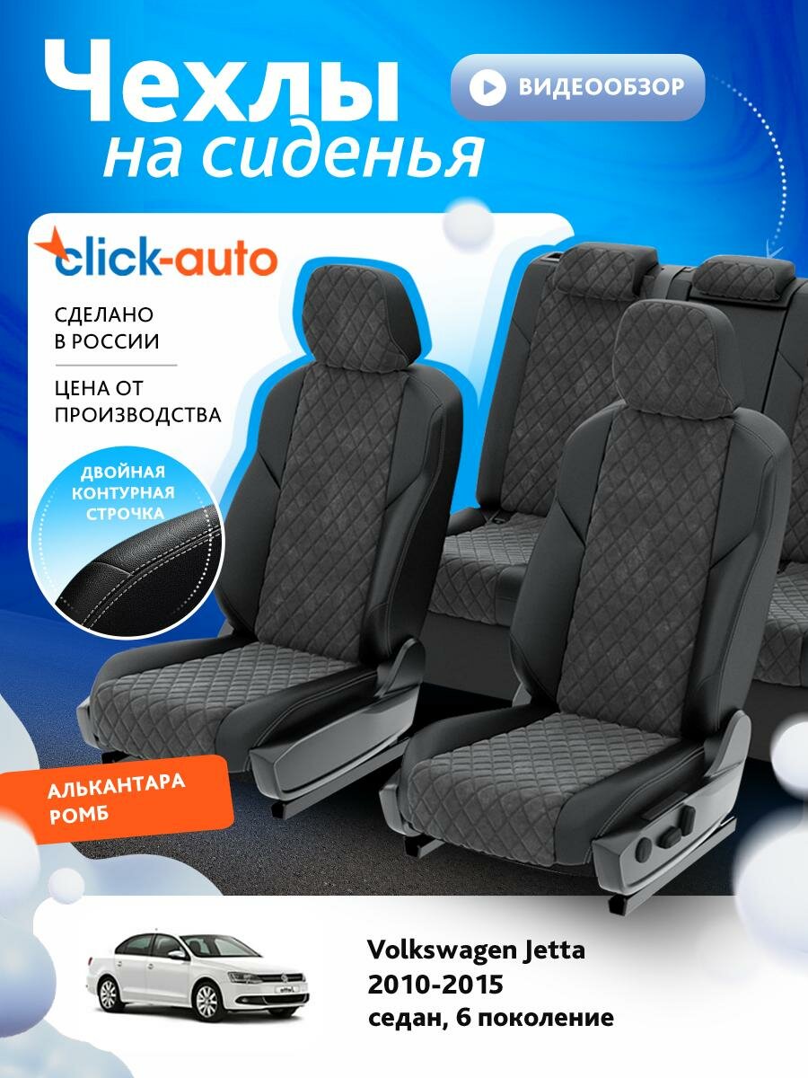 Чехлы на Фольксваген Джетта 6