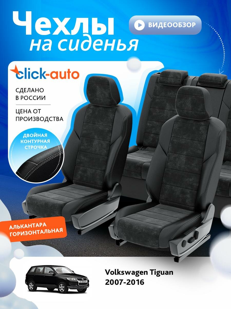 Чехлы на Фольксваген Тигуан