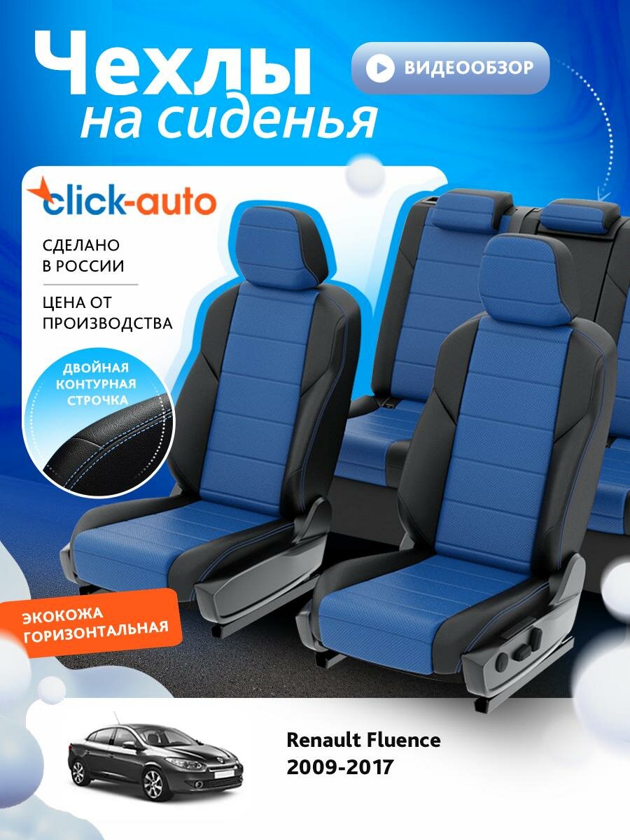 Чехлы на Рено Меган 3
