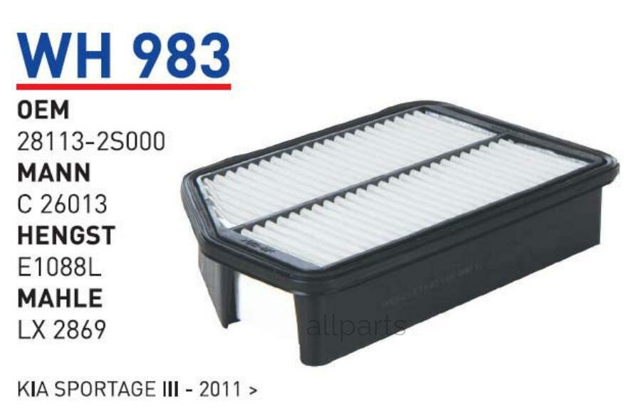 WUNDER-FILTER WH983 Фильтр воздушный HYUNDAI iX35/KIA Sportage III 2010-> WUNDER FILTER WH983