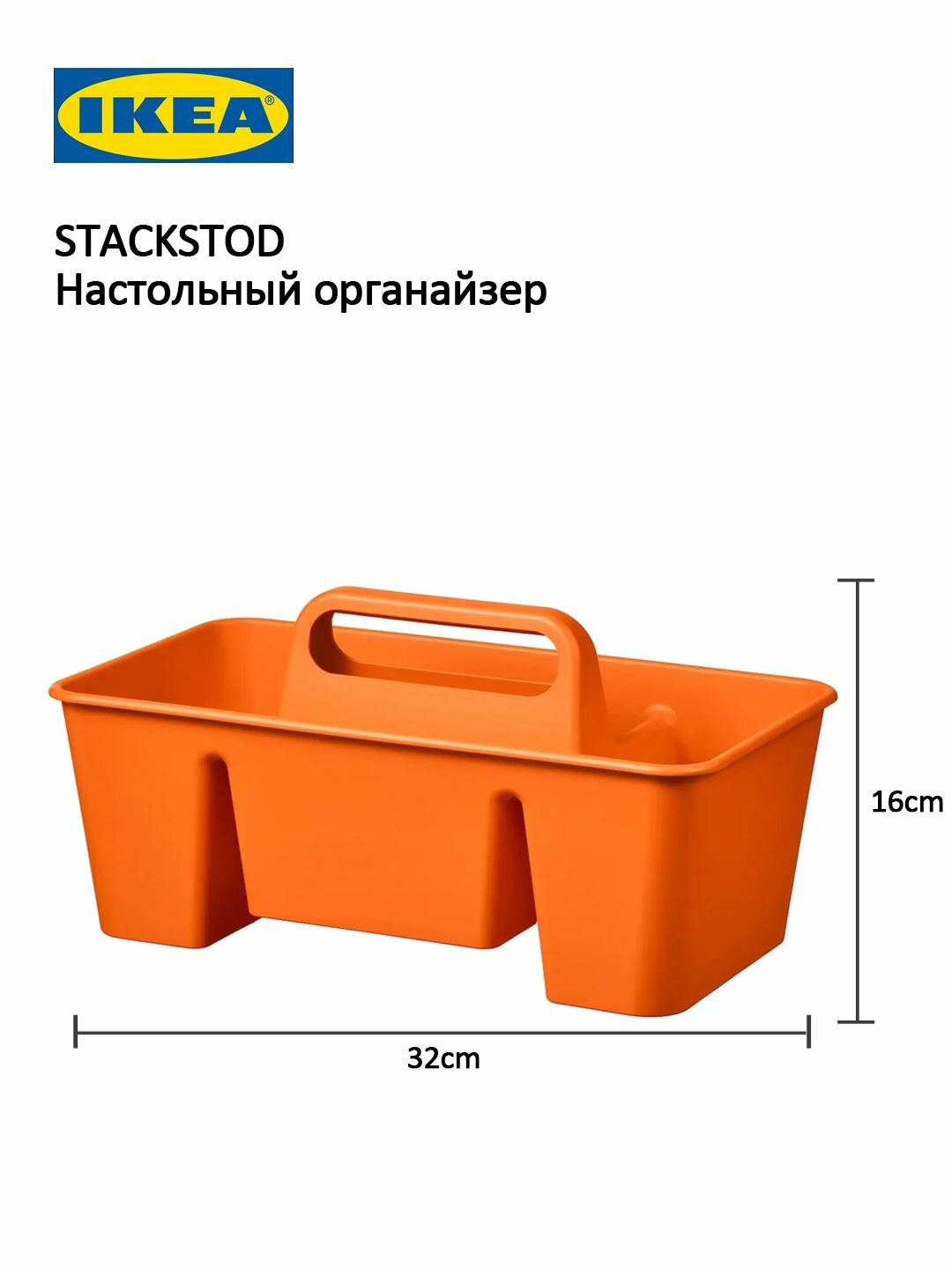IKEA STACKSTOD Настольные органайзеры для повышения производительности труда