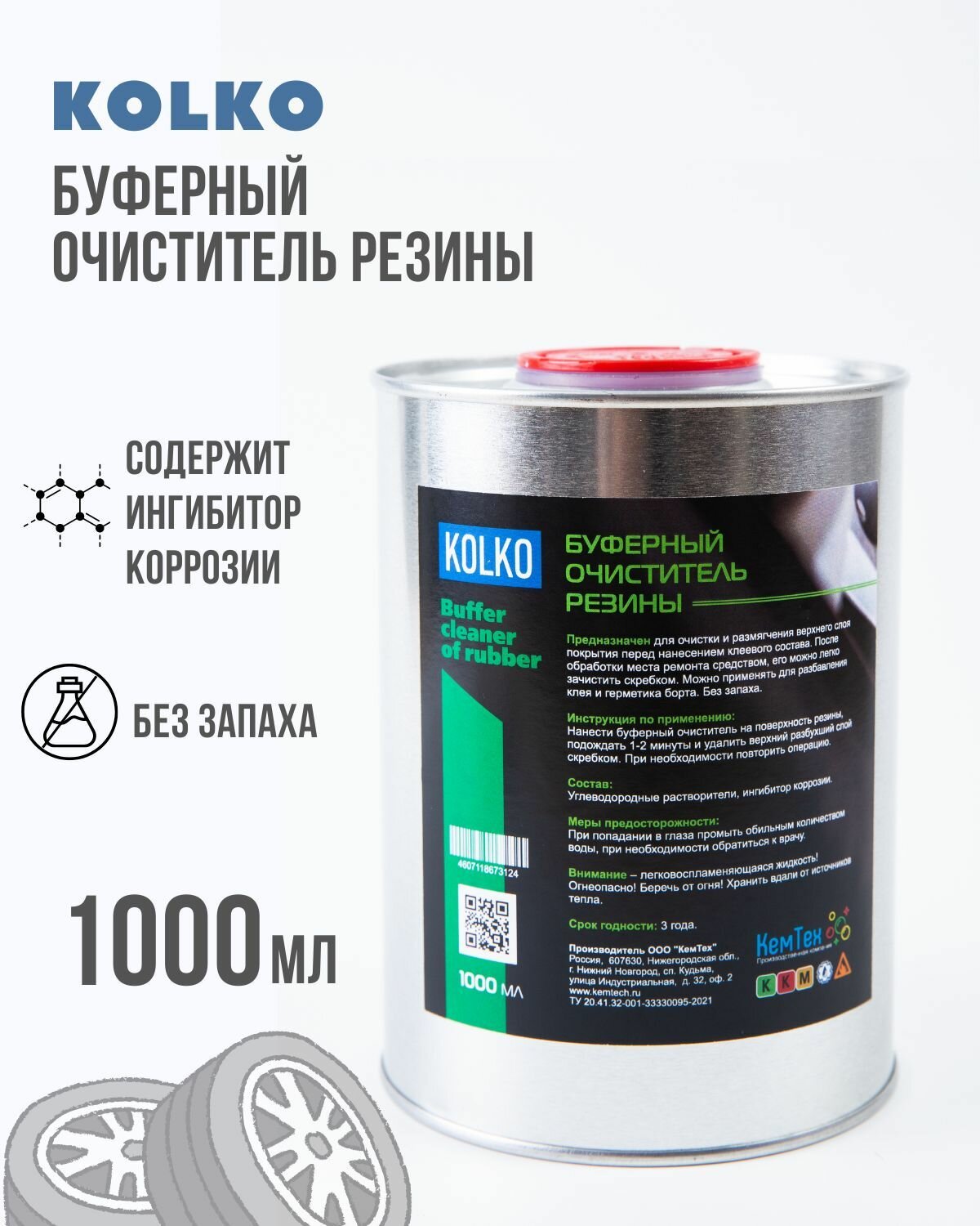 Буферный очиститель резины KOLKO с ингибиторами коррозии 1л