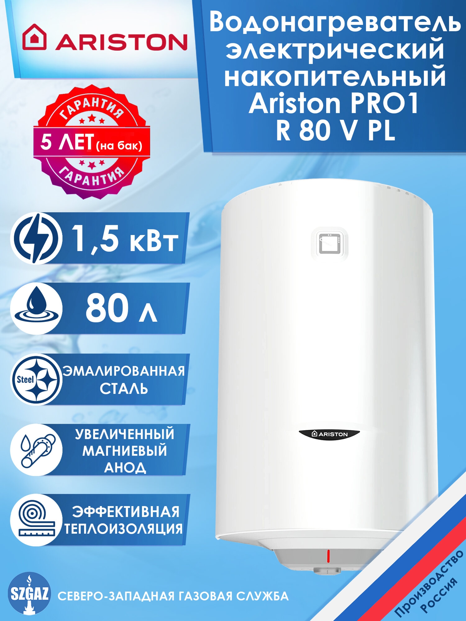 Водонагреватель электрический накопительный Ariston PRO1 R 80 V PL, настенный электроводонагреватель Аристон 80 литров, бак из эмалированной стали