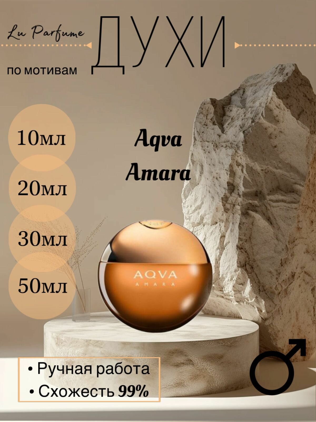 Духи ручной работы по мотивам 'Aqva Amara', Булгари, для мужчин