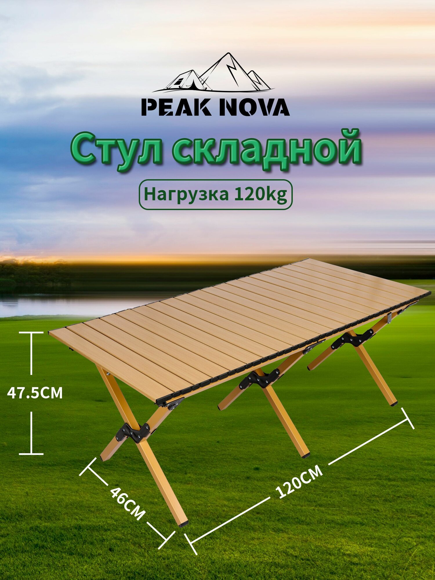 Стол складной туристический