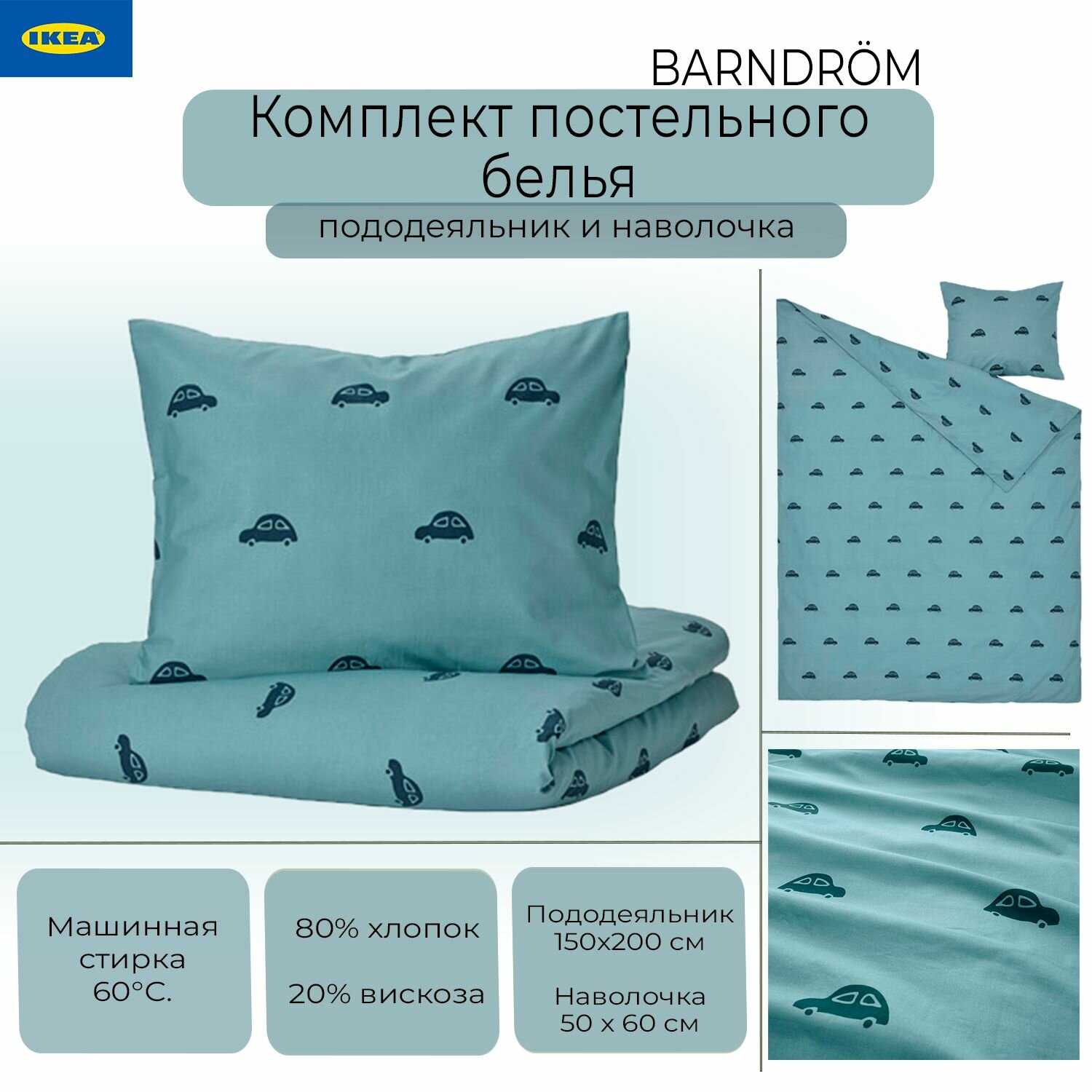 Комплект постельного белья Ikea Barndrom, постельное белье Икеа Барндром, пододеяльник и наволочка, 150х200/50х60 см