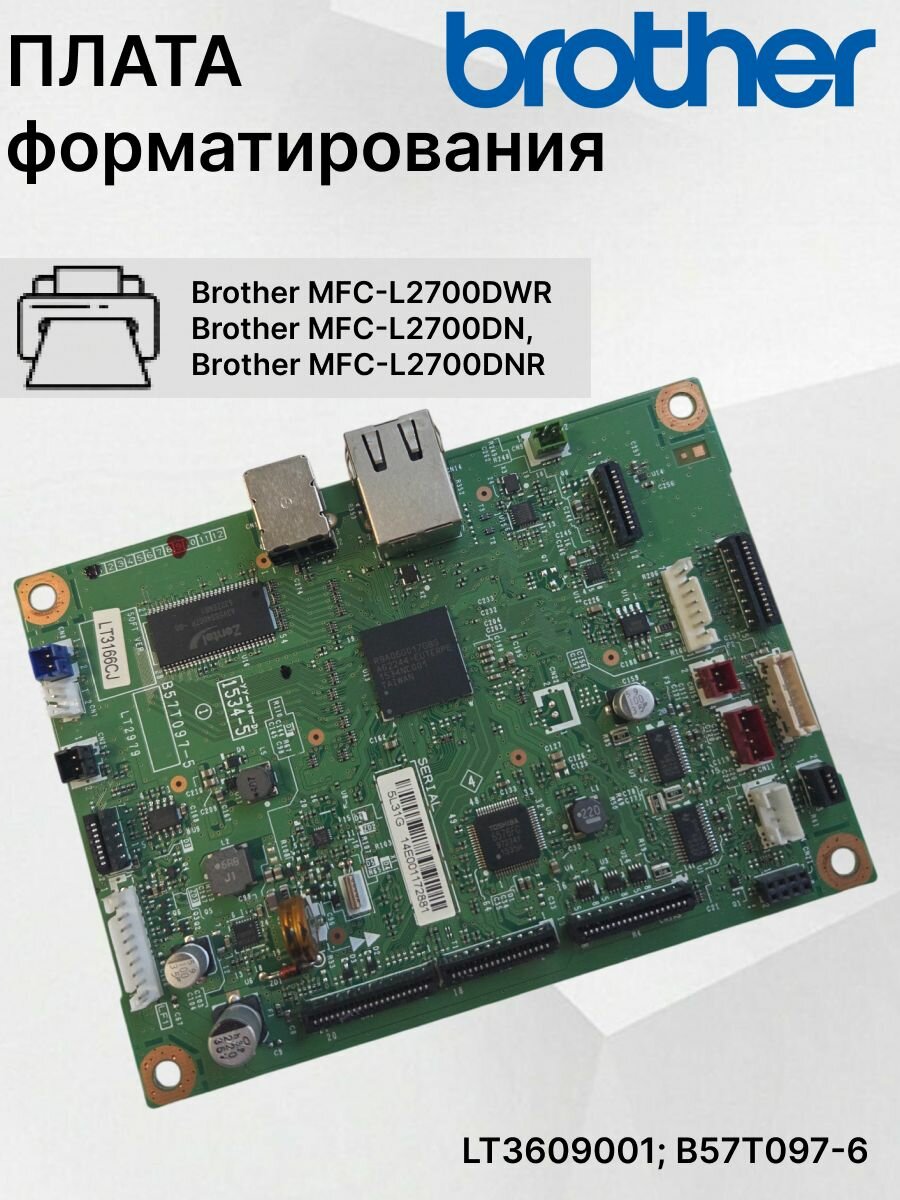 Плата форматирования для Brother MFC-L2700DWR/ Плата форматирования (LT3609001; D00Е33001)