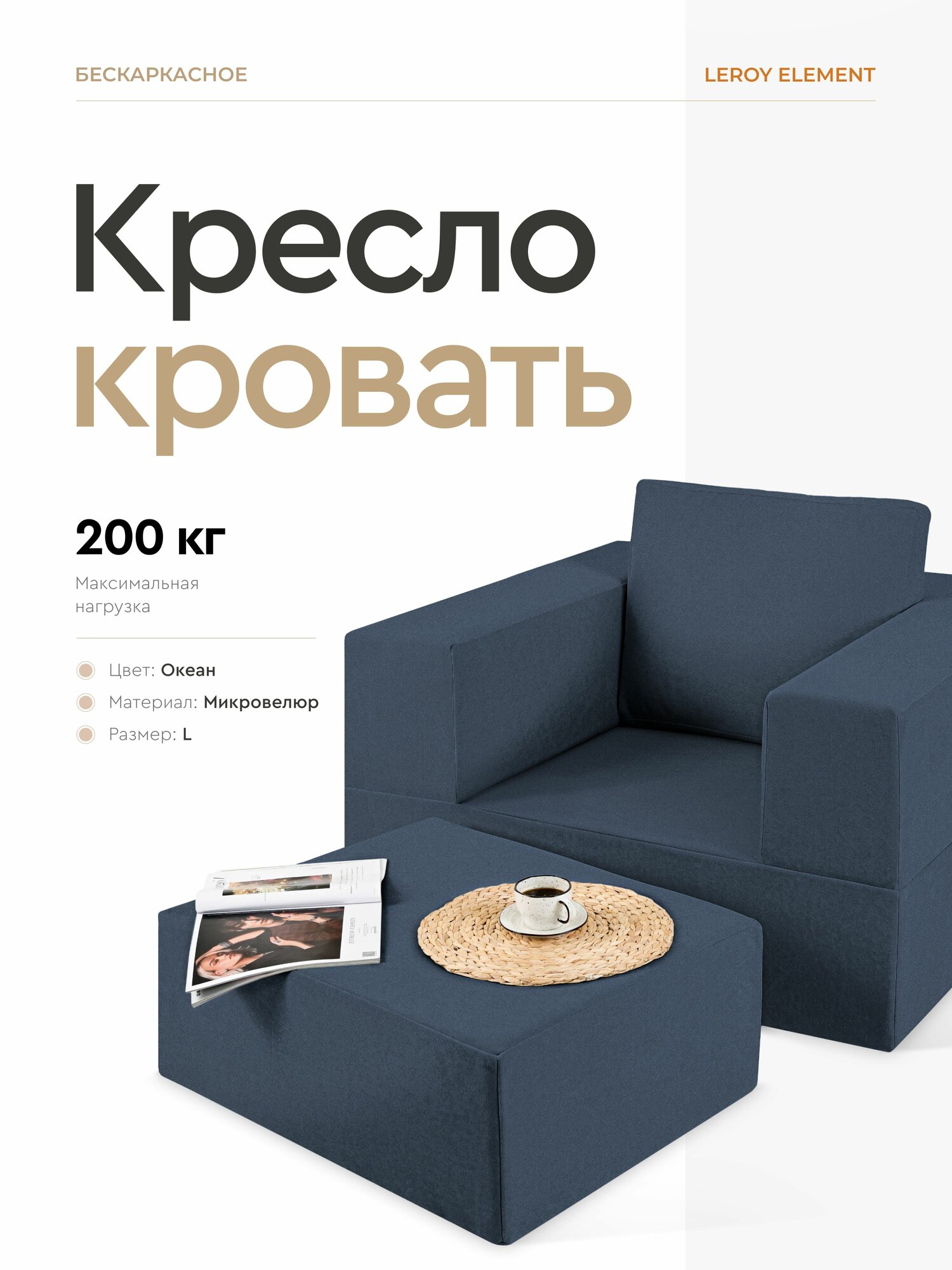 Кресло-кровать Leroy Element, размер L, цвет океан, микровелюр