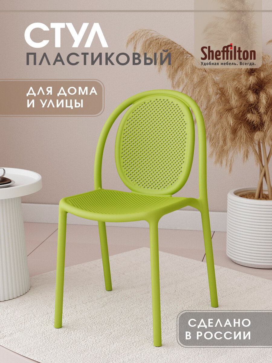 Стул для кухни пластиковый, со спинкой садовый, для дачи кафе и улицы, травяной, SHT-S172 x1