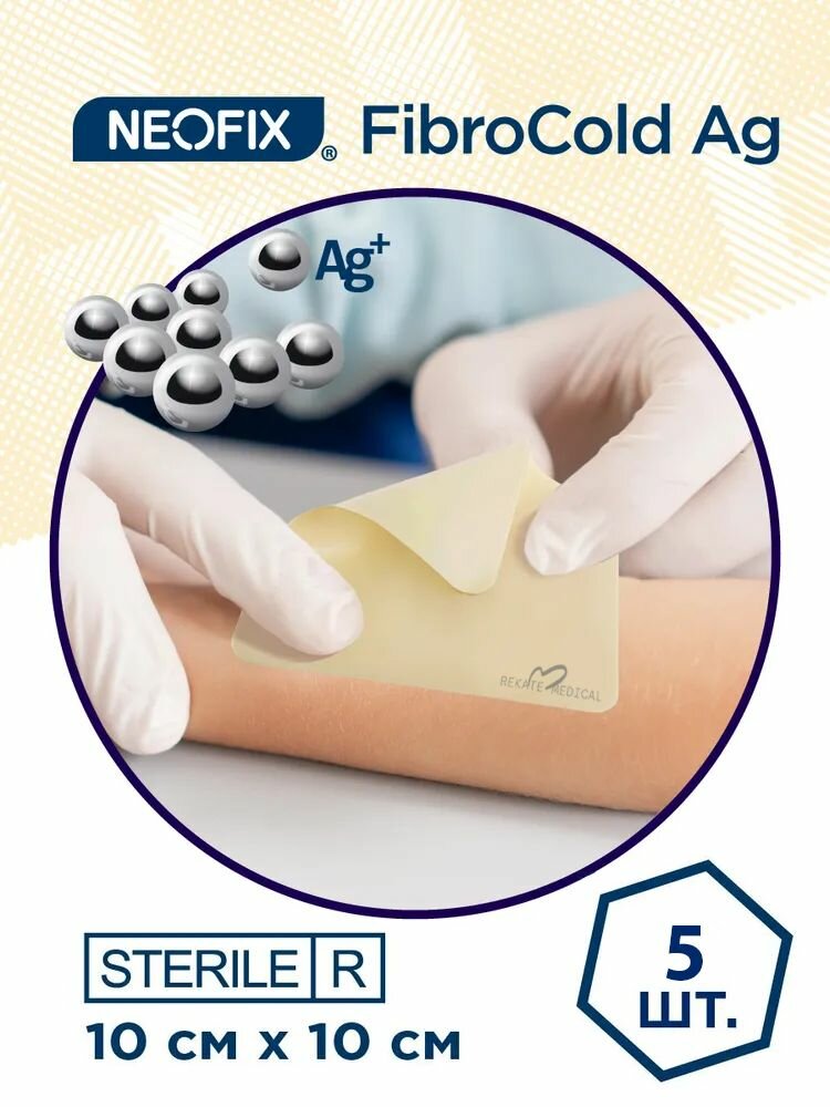 NEOFIX FibroCold Ag (ФиброКолд Аг) - Повязка гидроколлоидная бактерицидная с ионами серебра, 10 см х 10 см, 5 шт.