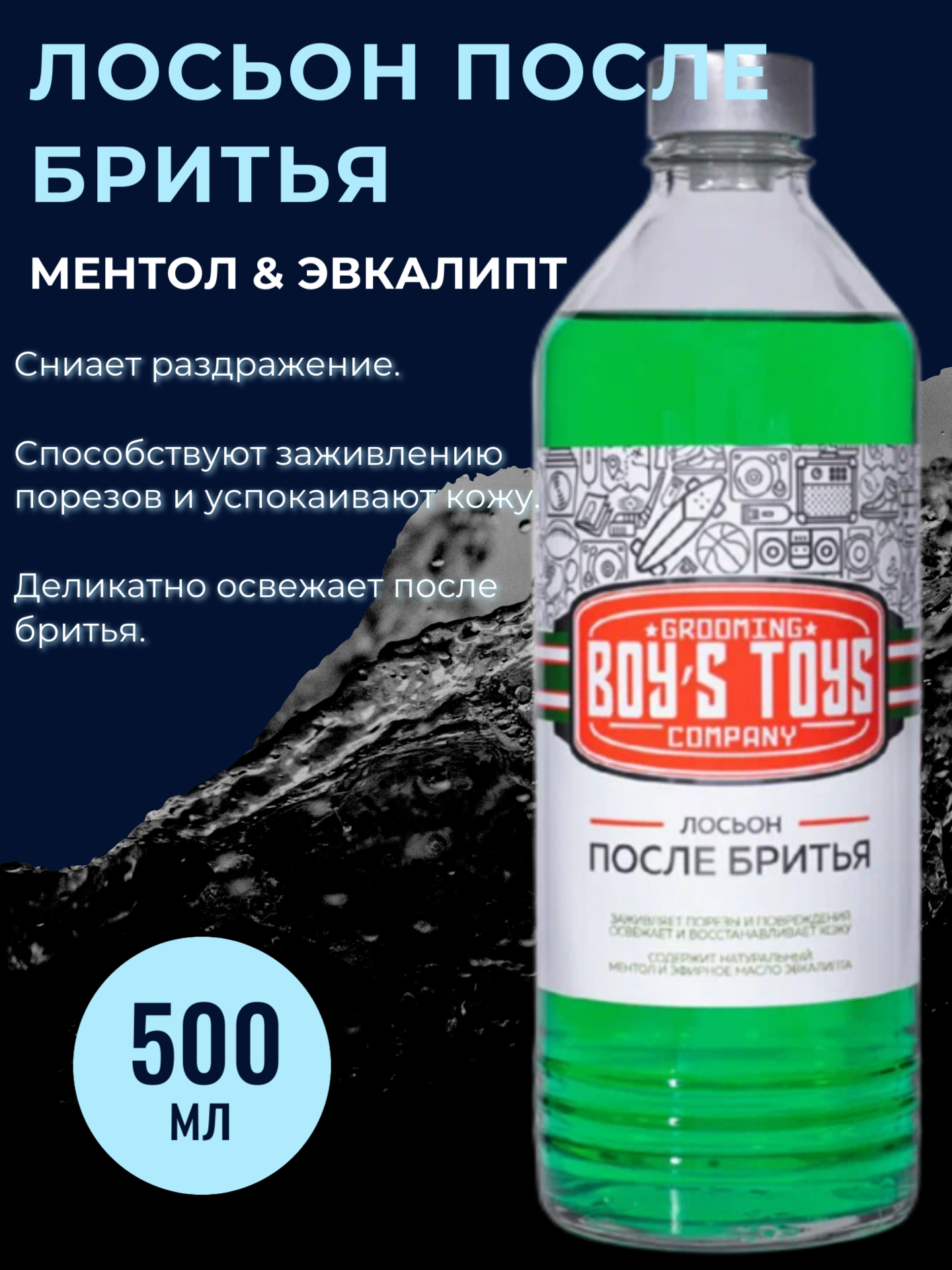 Boy’s Toys Лосьон после бритья ментол&эвкалипт Boys toys, 500 мл