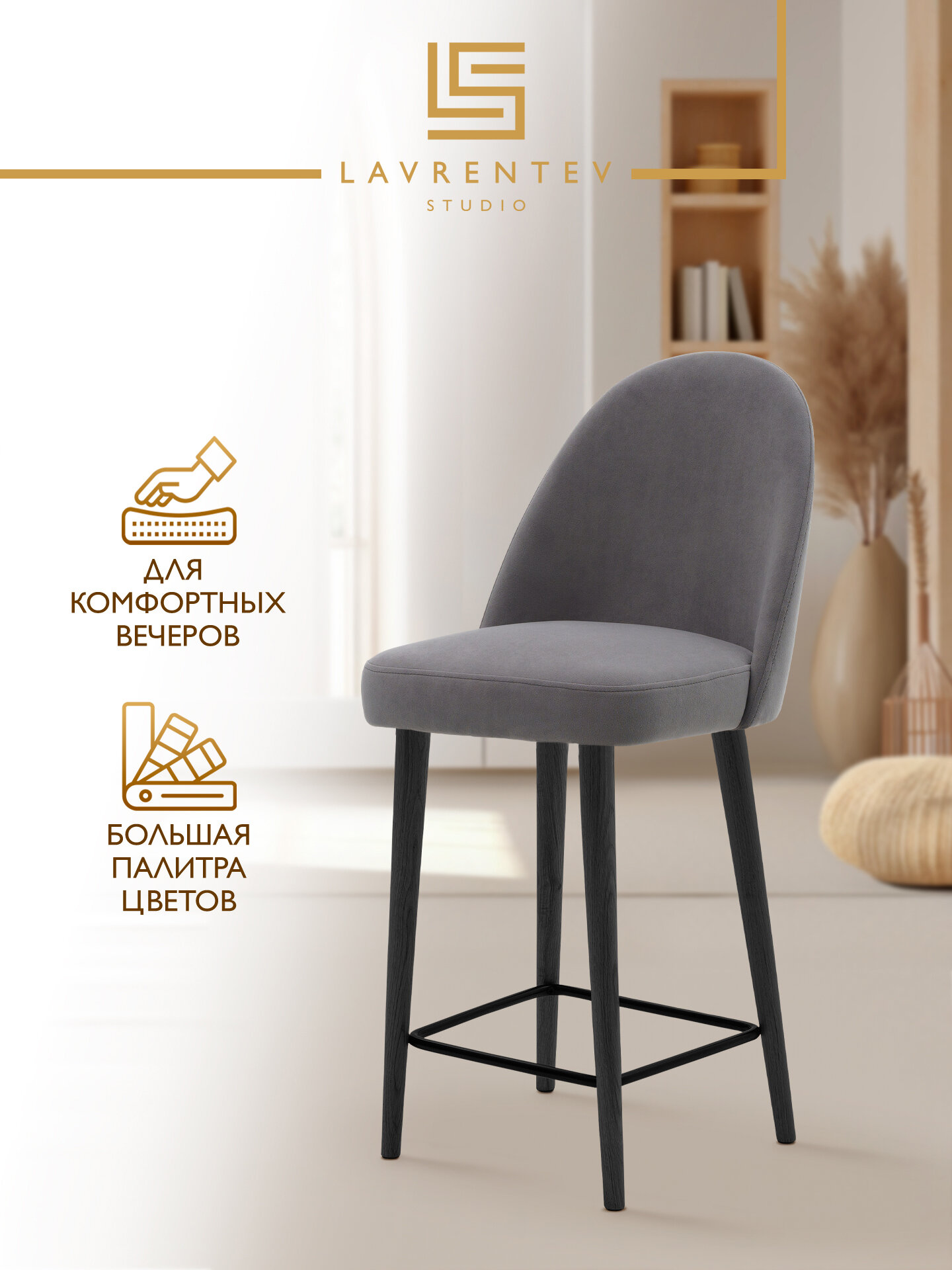 Полубарный стул для кухни высота 60 см Fusion Standart F02, на черных деревянных ножках, велюр цвет серый Lavrentev Studio