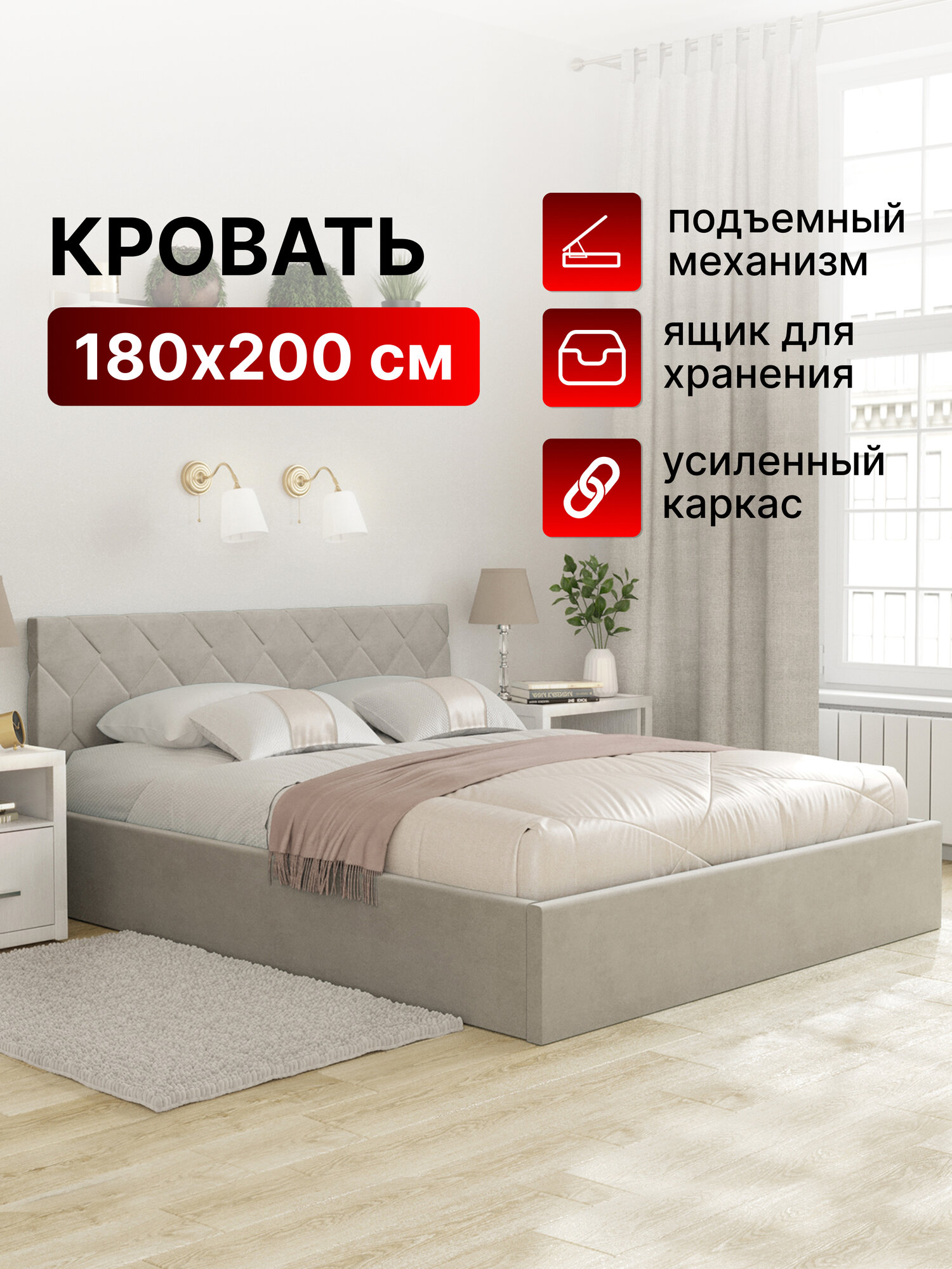 Кровать 180х200 c подъемным механизмом и местом для хранения Техас светло-бежевый