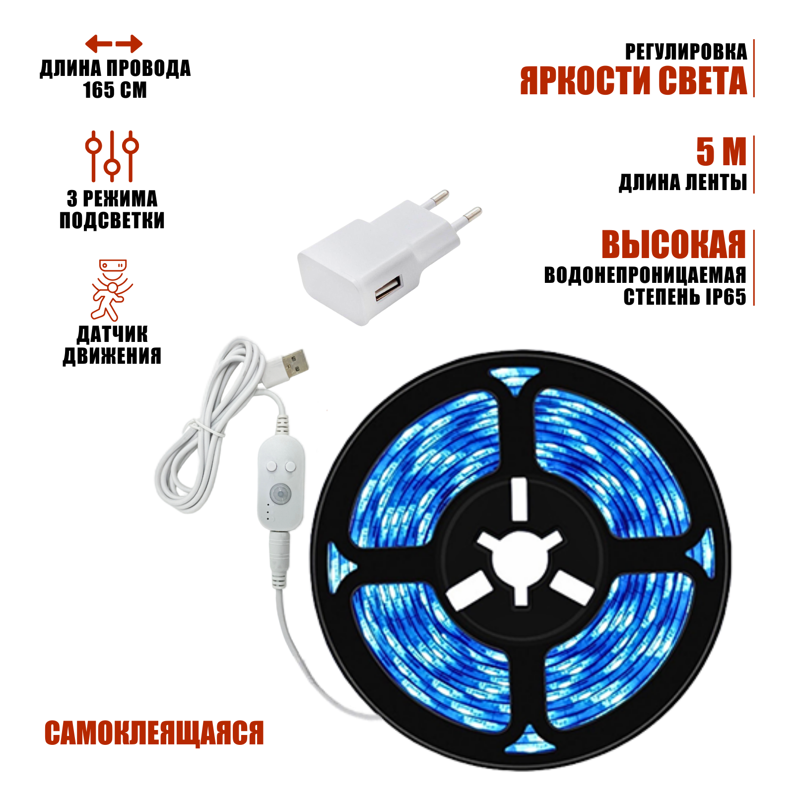 Светодиодная лента BGY-2 самоклеящаяся с датчиком движения, холодный свет, 5 м, с белым адаптером питания