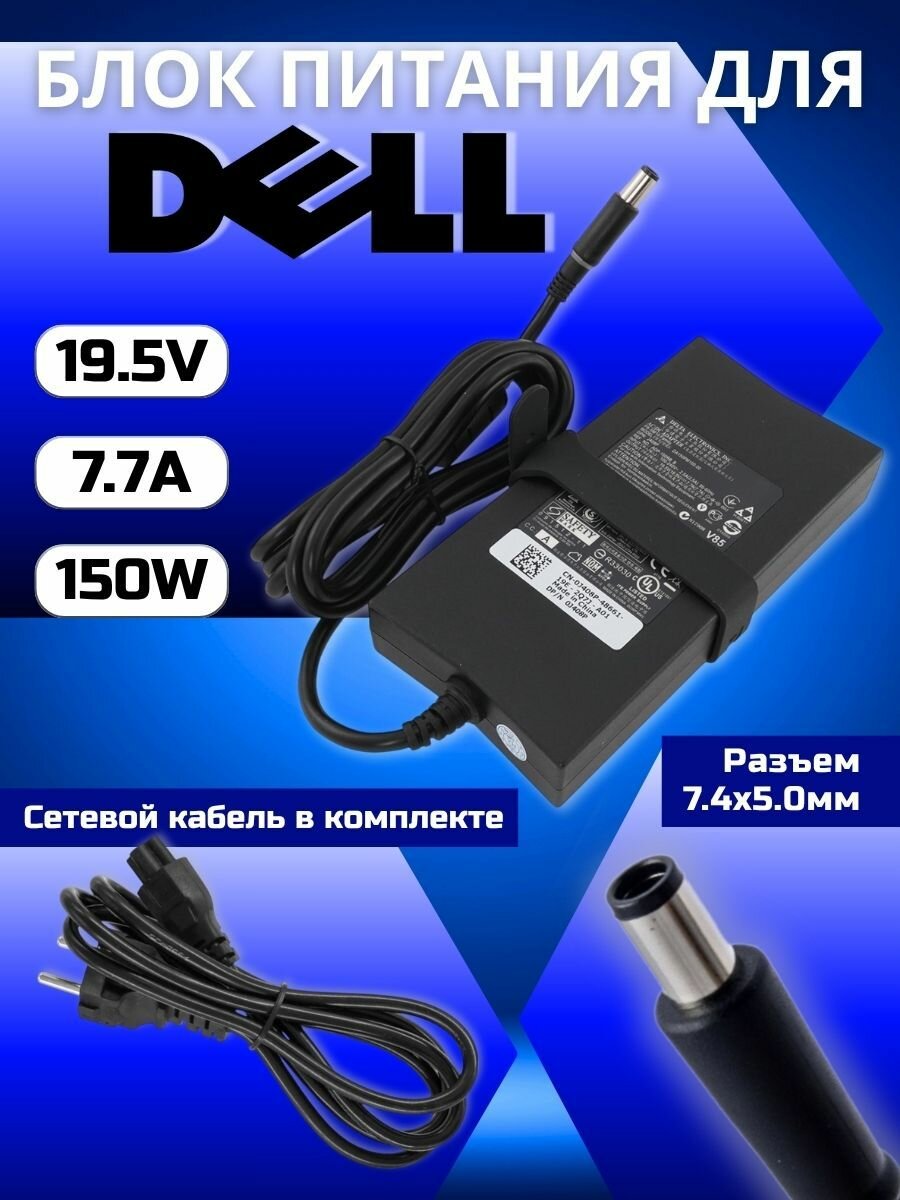 Блок питания для ноутбук Dell 150W 19.5V 7.7A